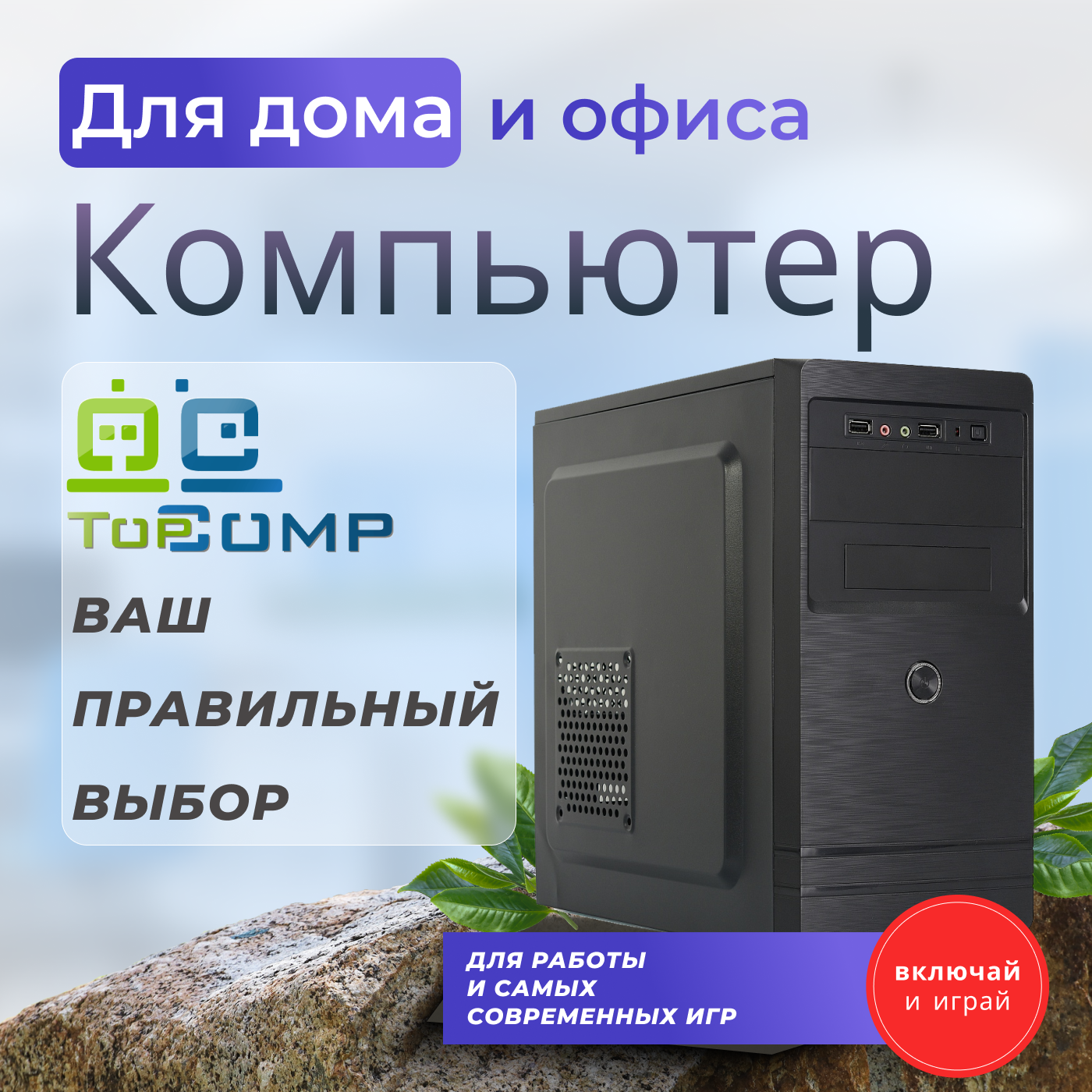 Системный блок TopComp MG 51279815 Core i5 10600KF/RX 550/SSD 512GB/HDD 2TB/RAM 4GB