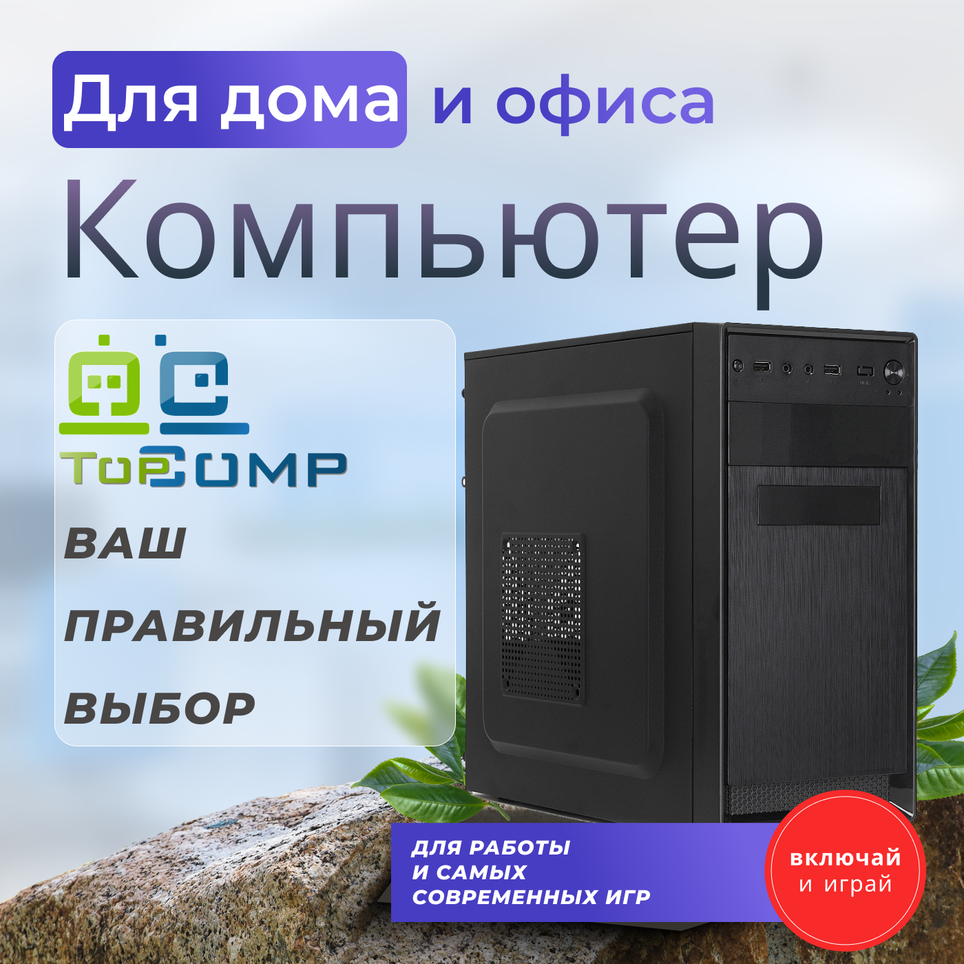 Системный блок TopComp MG 51976538 Core i5 12400F/GT 710/HDD 1TB/RAM 4GB