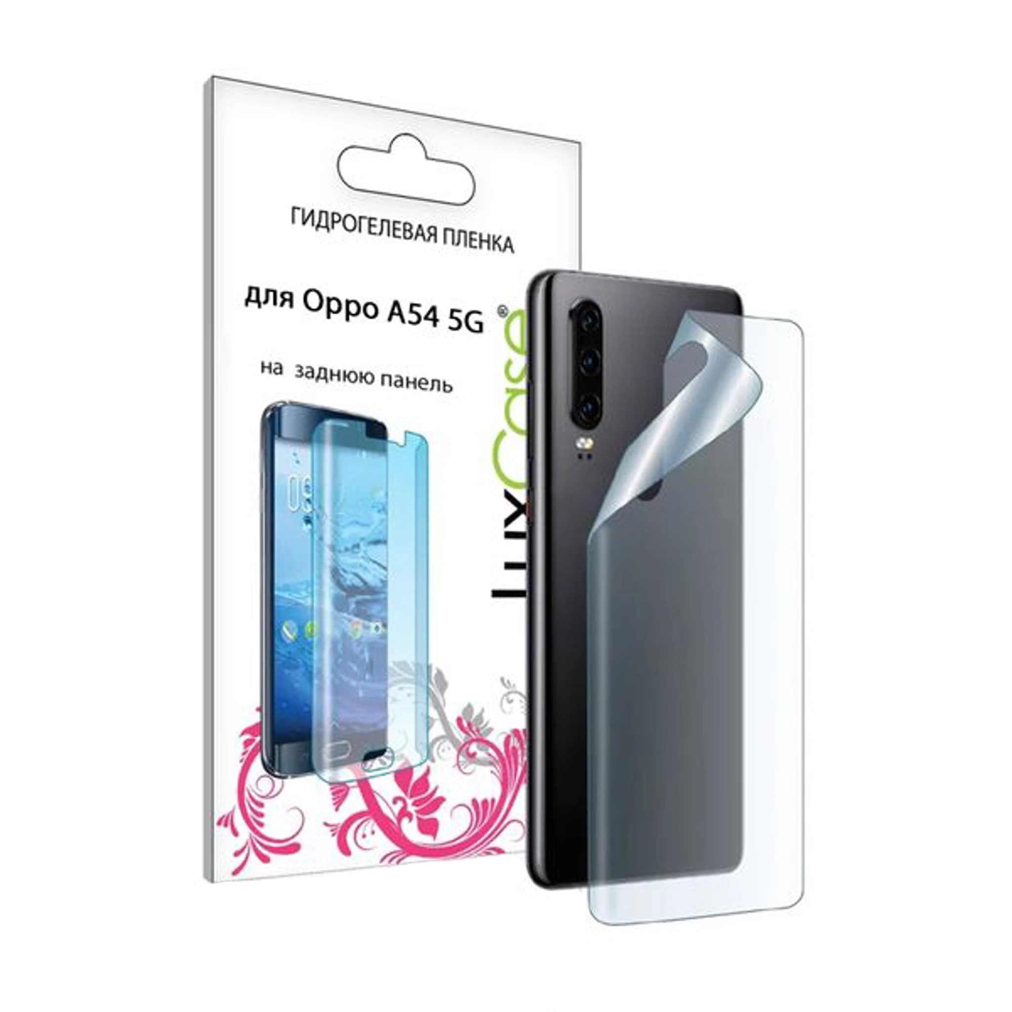 Гидрогелевая пленка LuxCase для Oppo A54 5G 0.14mm Back Transparent 90346