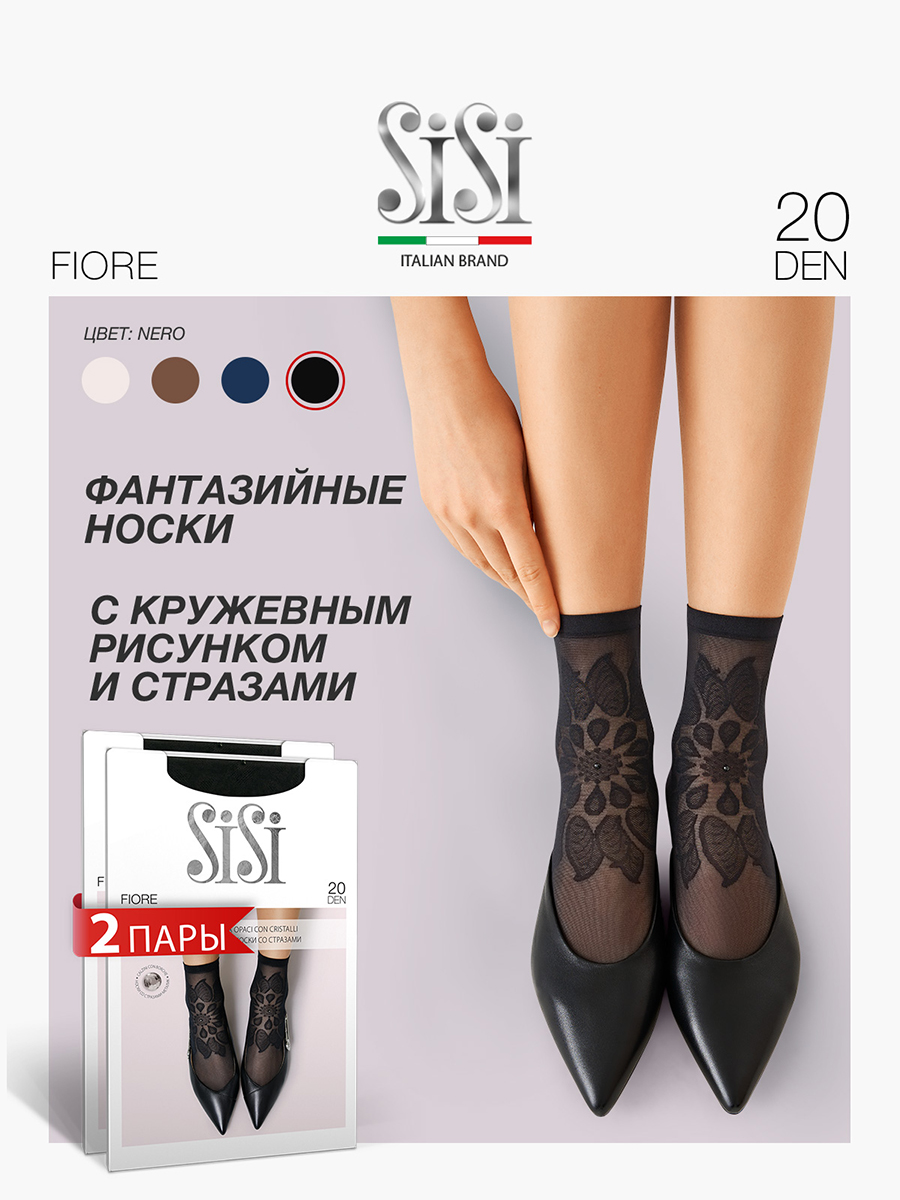 Комплект носков женских Sisi FIORE 20 черных one size