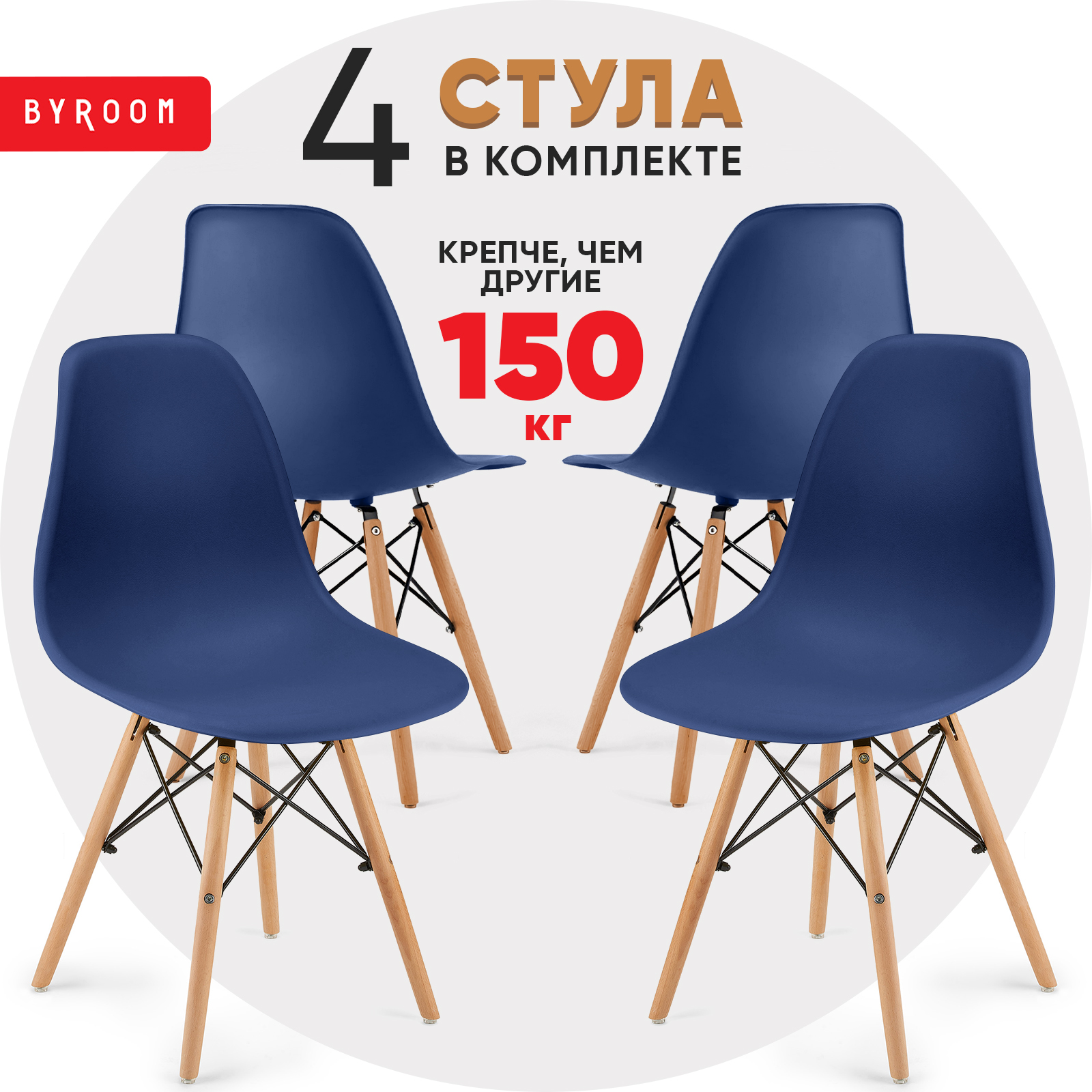 Комплект стульев 4 шт byROOM Home FIKA, темно-синий