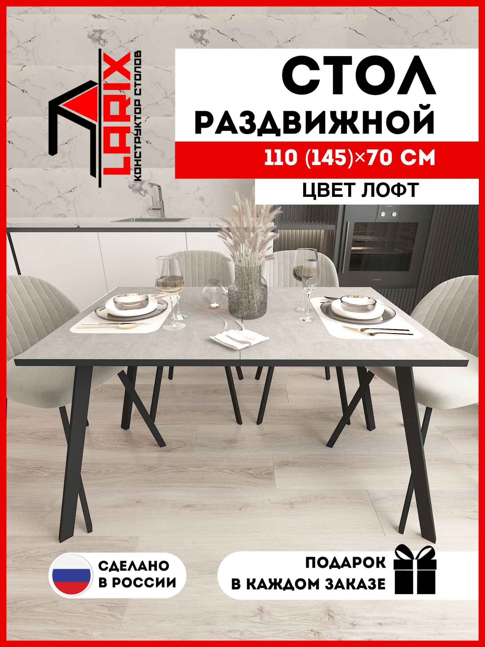 Стол кухонный обеденный Larix4you Стефи Лофт прямоугольный 110х70х75 см
