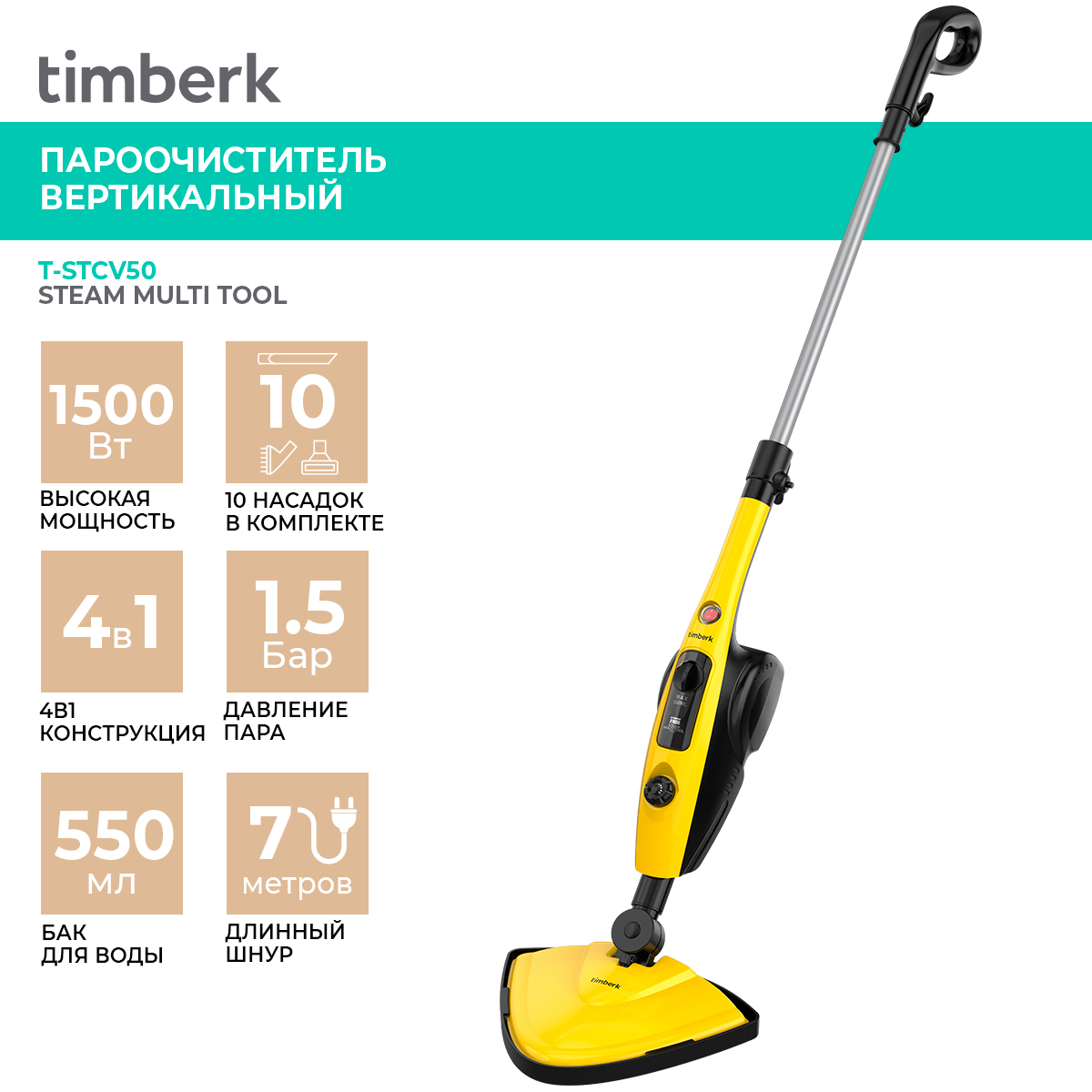 Пароочиститель Timberk T-STCV50 желтый, черный
