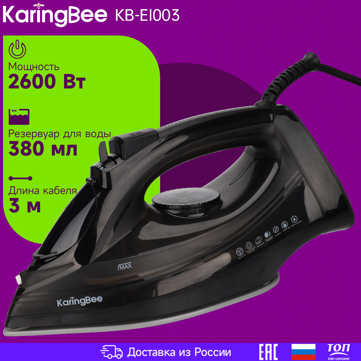 Утюг Karingbee KB-EI003 черный