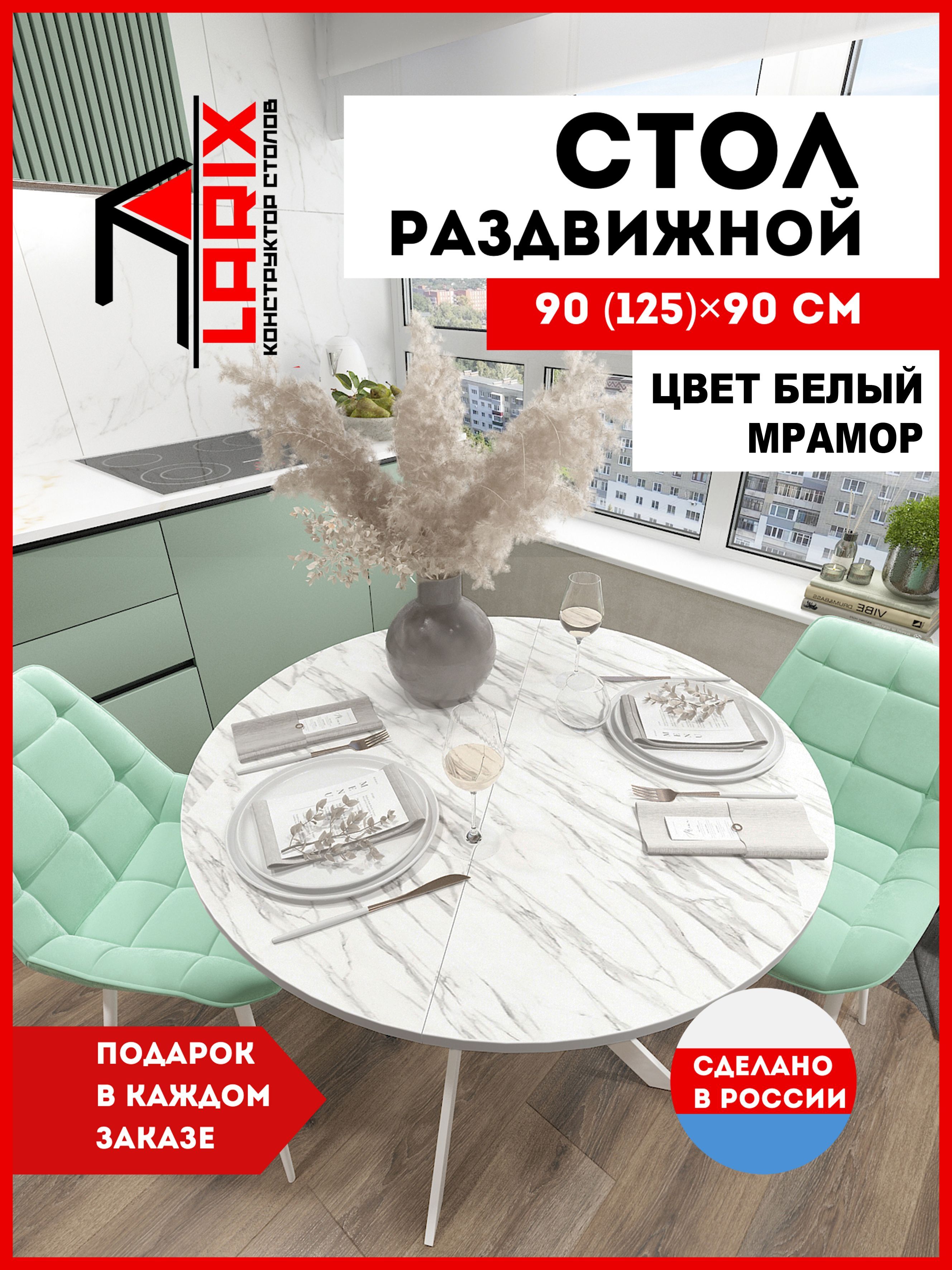 Стол кухонный обеденный Larix4you Веста Мрамор муар Белый круглый 90х90 см