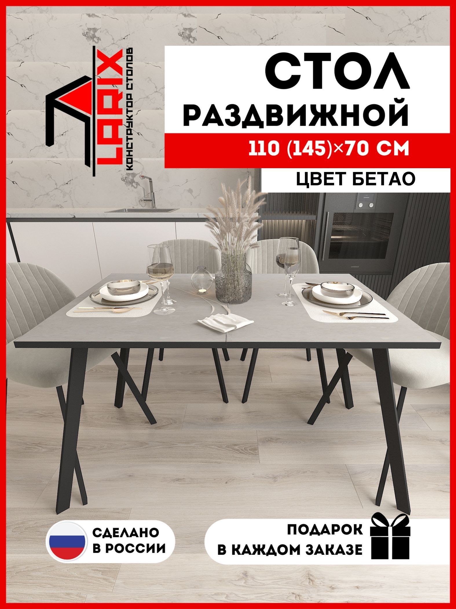 Стол кухонный обеденный Larix4you Стефи Бетао прямоугольный 110х70х75 см