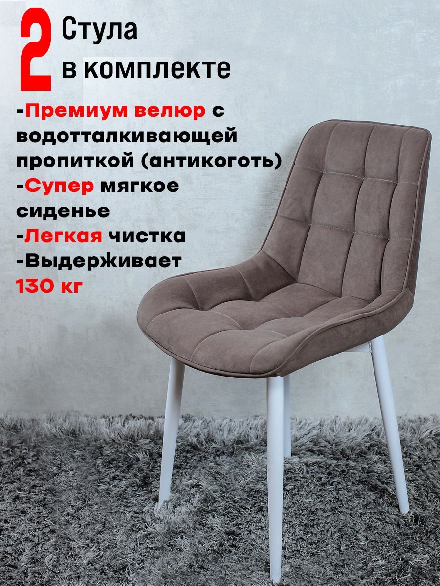 Комплект стульев для кухни ArtHolding Бентли, 2 шт , Шоколад