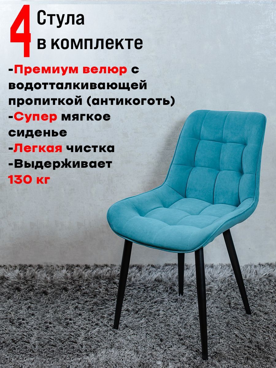 Комплект стульев для кухни ArtHolding Бентли 4 шт, Мятный