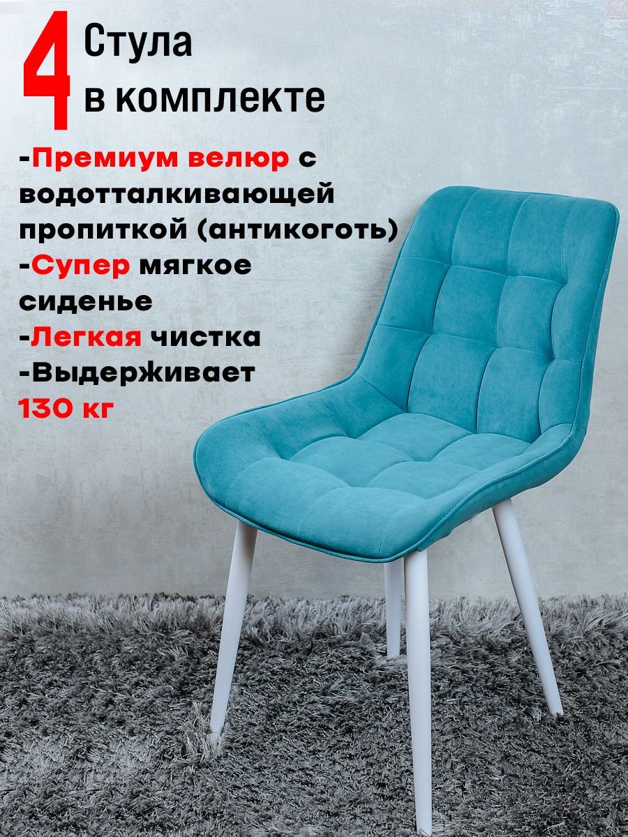 Комплект стульев для кухни ArtHolding Бентли 4 шт, Мятный