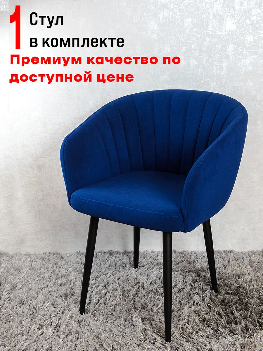 Кресло кухонное, 1 шт, цвет темно синий, ArtHolding