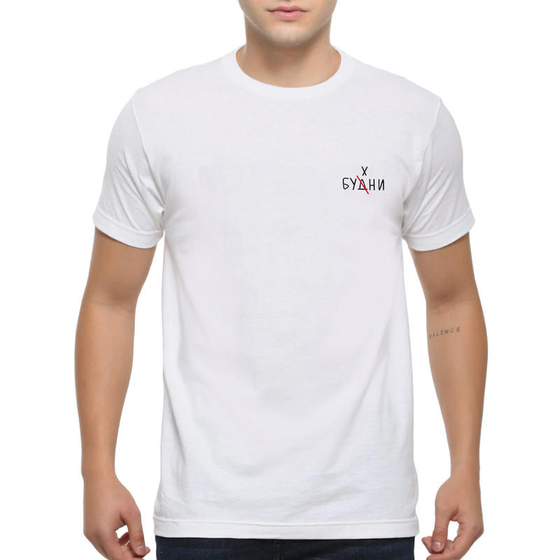 Футболка мужская Dream Shirts Будни - Бухни белая XS