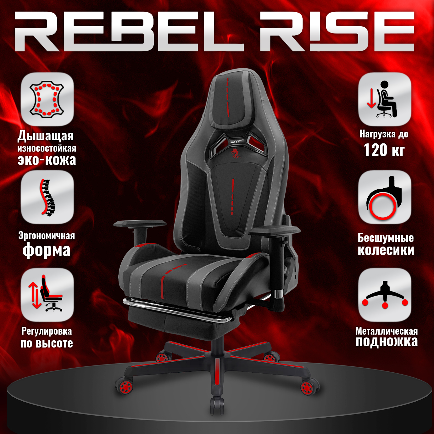Кресло компьютерное игровое REBEL RISE 30, черно-красное