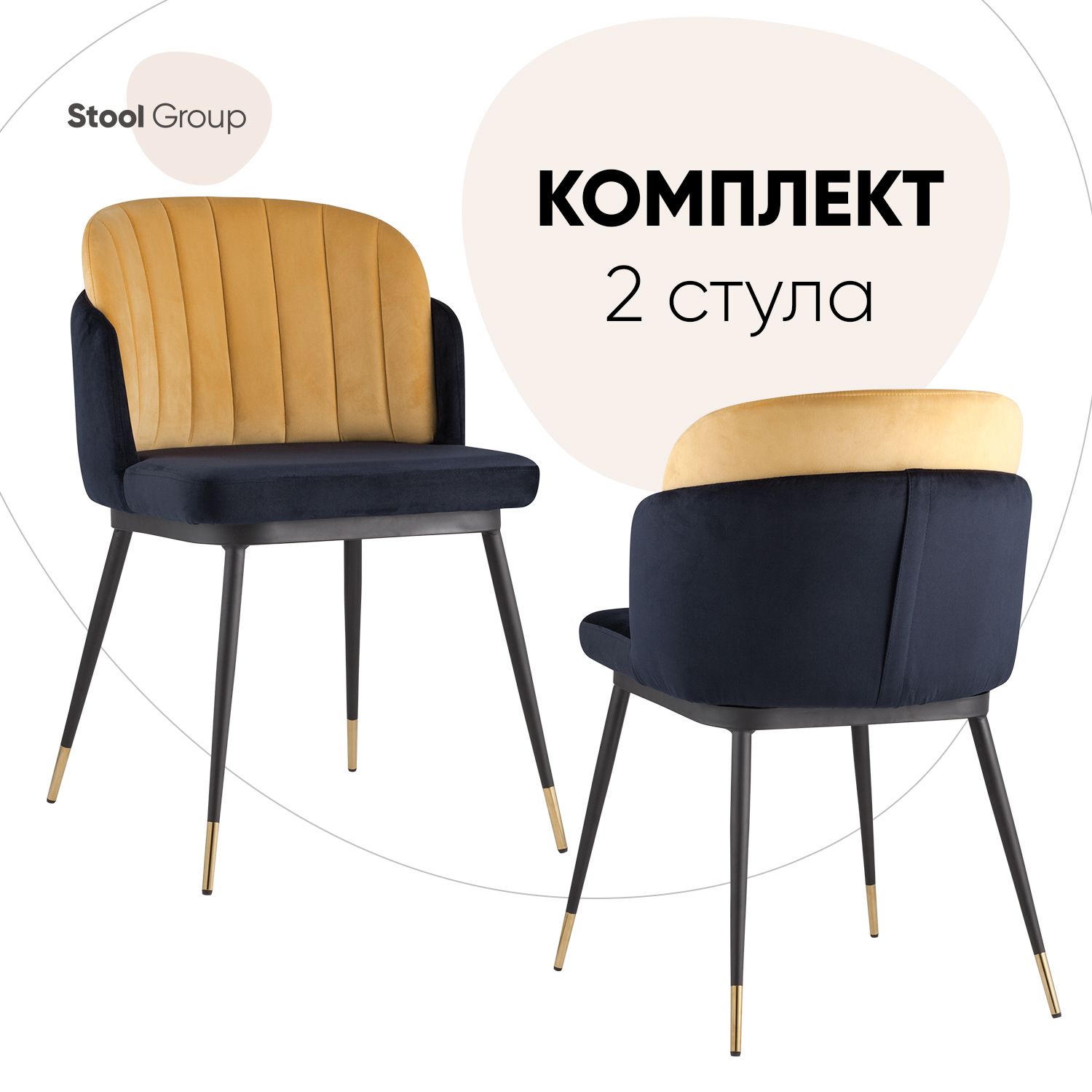 Комплект стульев 2 шт. Stool Group Пенелопа, черный/синий/синий/черный