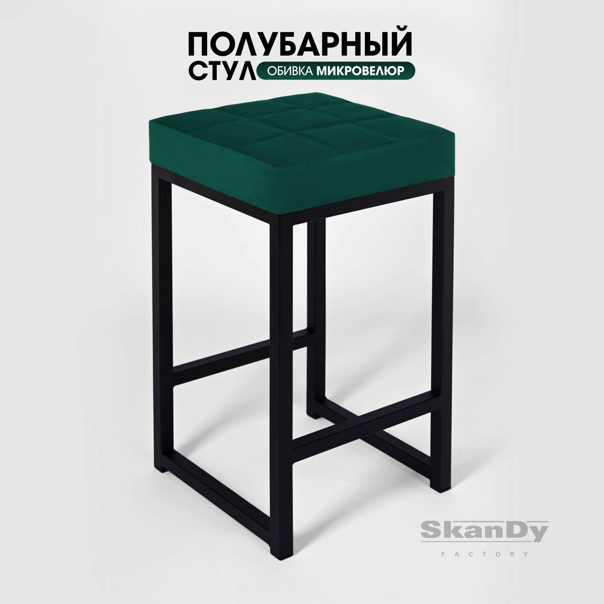 Полубарный стул для кухни SkanDy Factory, 66 см, зеленый