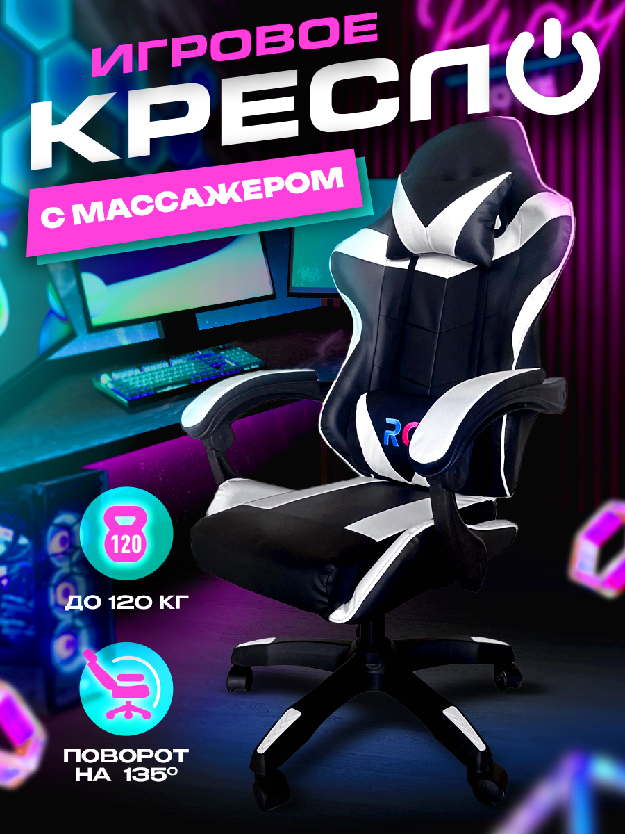 Игровое компьютерное кресло RC trading искусственная кожа, черный/белый