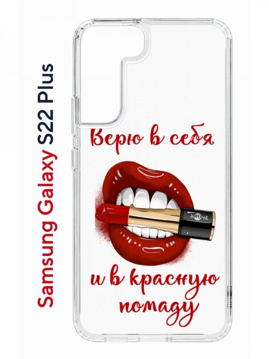 Чехол на Samsung Galaxy S22 Plus Kruche Print Red lipstick,противоударный бампер с принтом