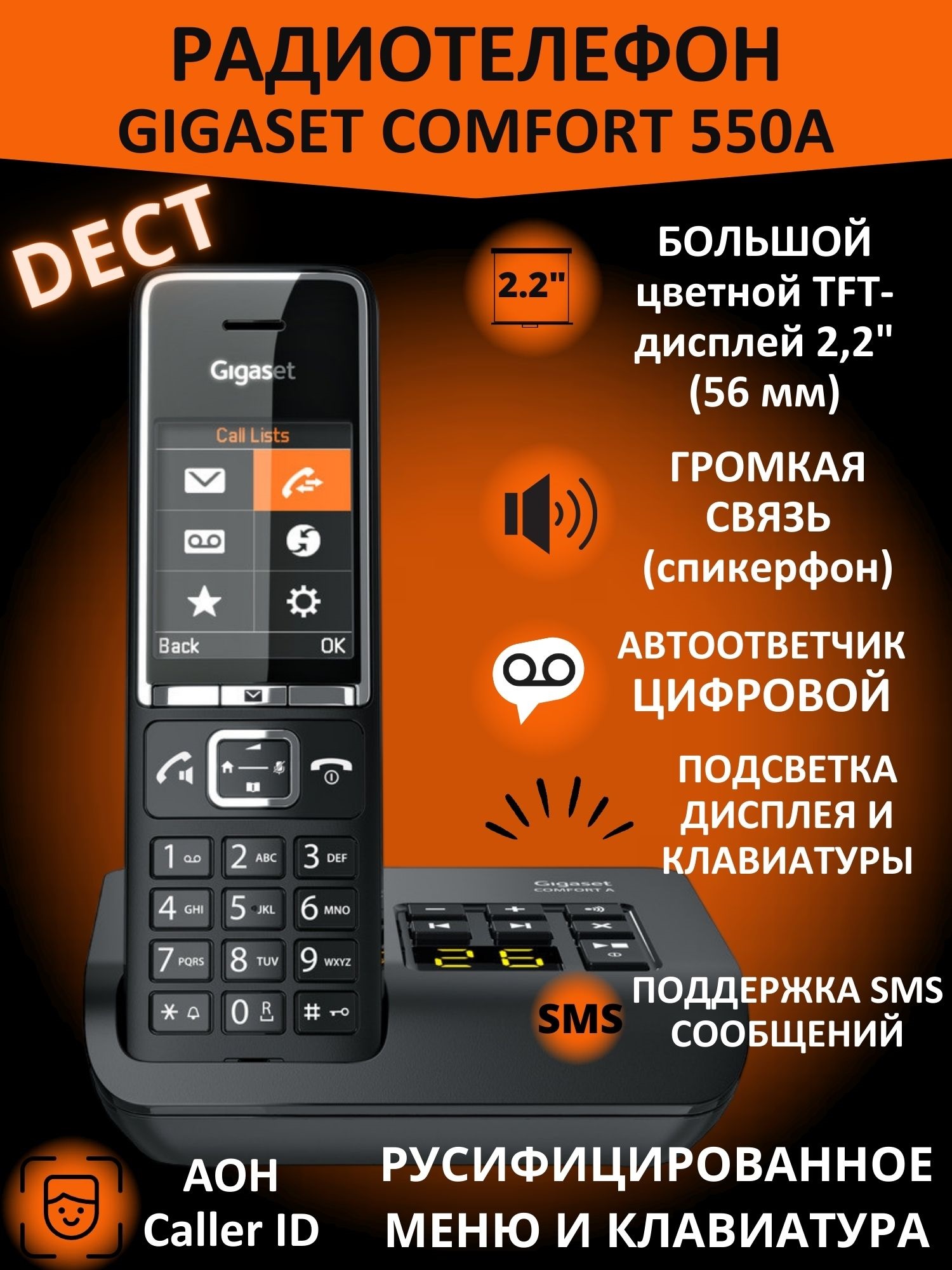 DECT телефон Gigaset Comfort 550A черный с автоответчиком