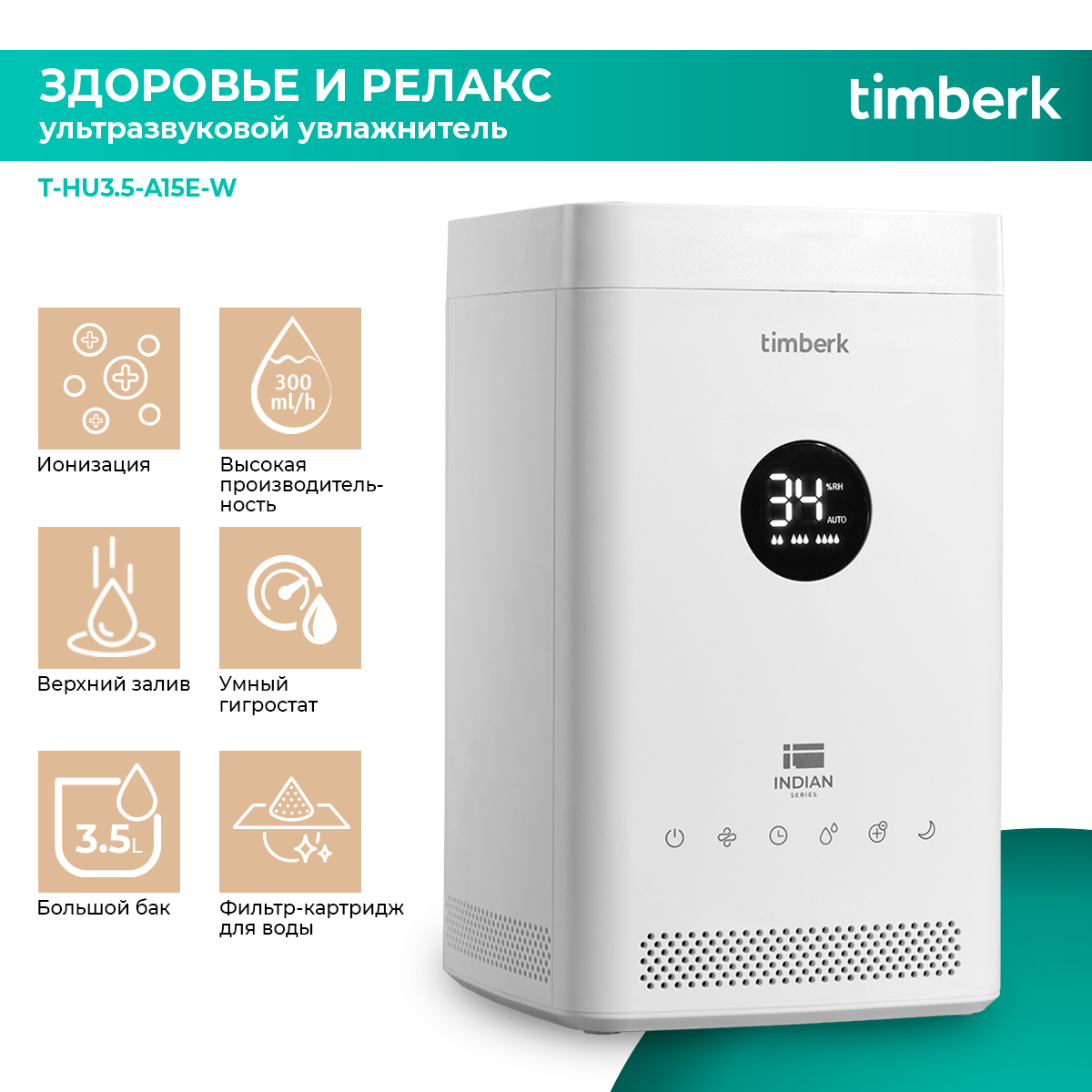 Воздухоувлажнитель Timberk T-HU3.5-A15E-W White