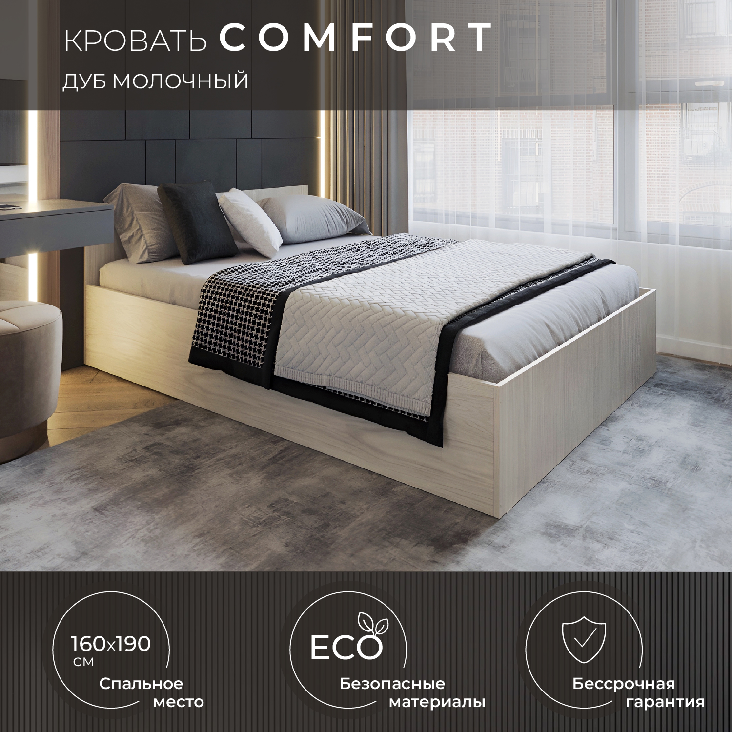 Кровать двуспальная krowat.ru Comfort светлая 160x190 см