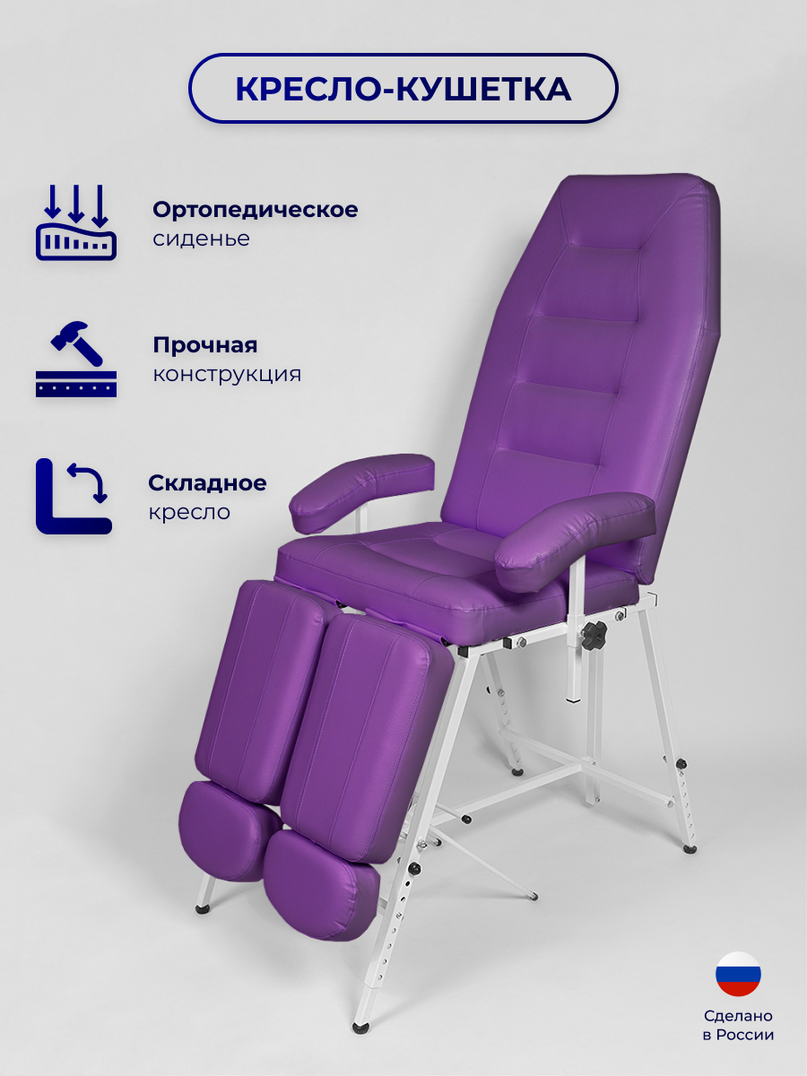 Педикюрное кресло Уютный мастер Горизонт с регулировкой высоты, фиолетовый