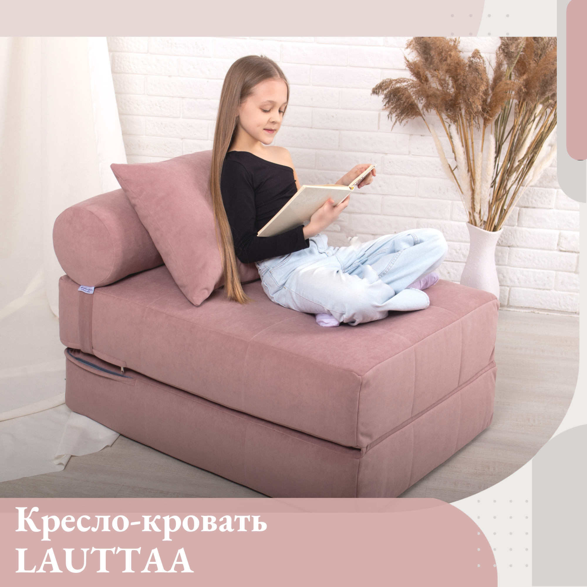 Кресло-кровать EDLEN Lauttaa, велюр Pudra, 75x100x40 см