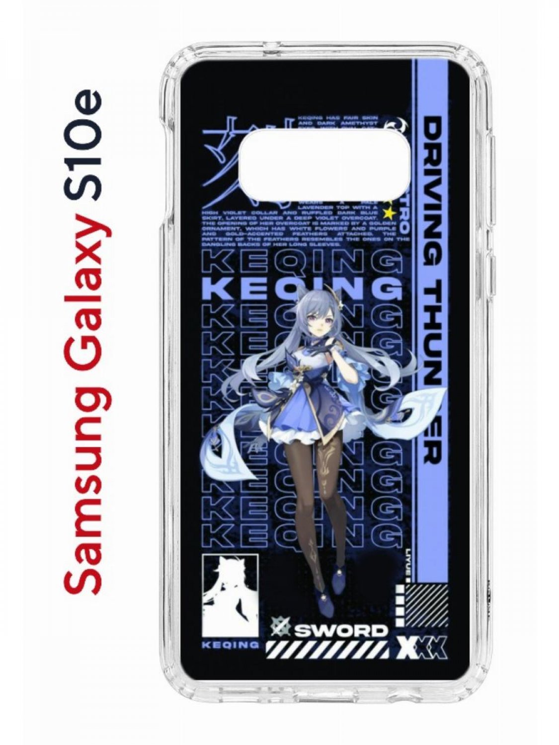 Чехол на Samsung S10e Kruche Print Genshin Keqinq,противоударный бампер с принтом