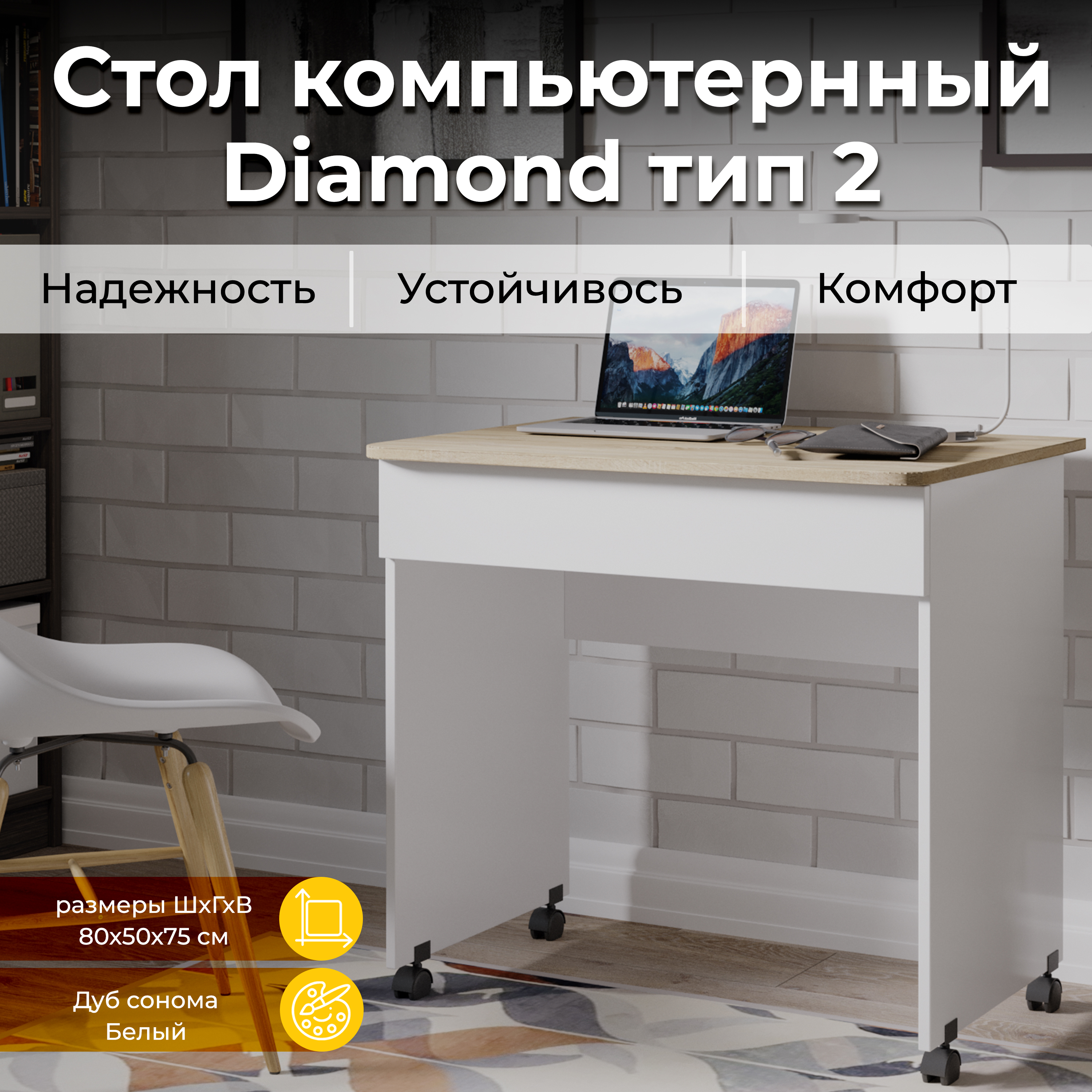 Стол компьютерный ТриЯ Diamond  тип 2 Дуб Сонома/Белый
