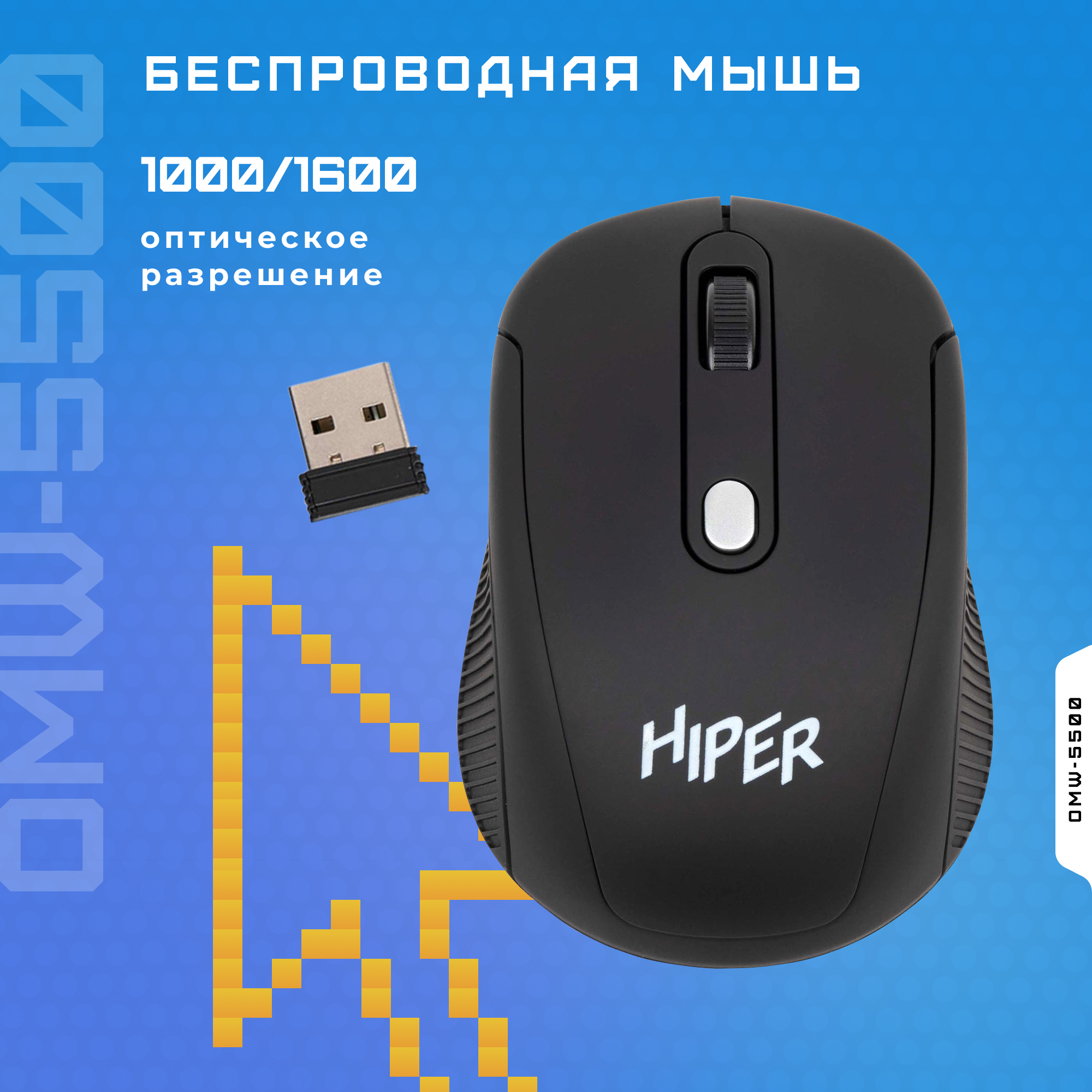 Беспроводная мышь Hiper OMW-5500 черный