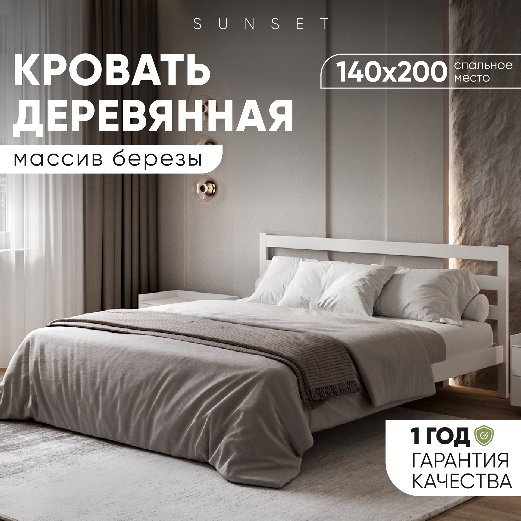 Кровать двуспальная 140х200 см без ящиков, цвет Белый, SleepAngel Sunset