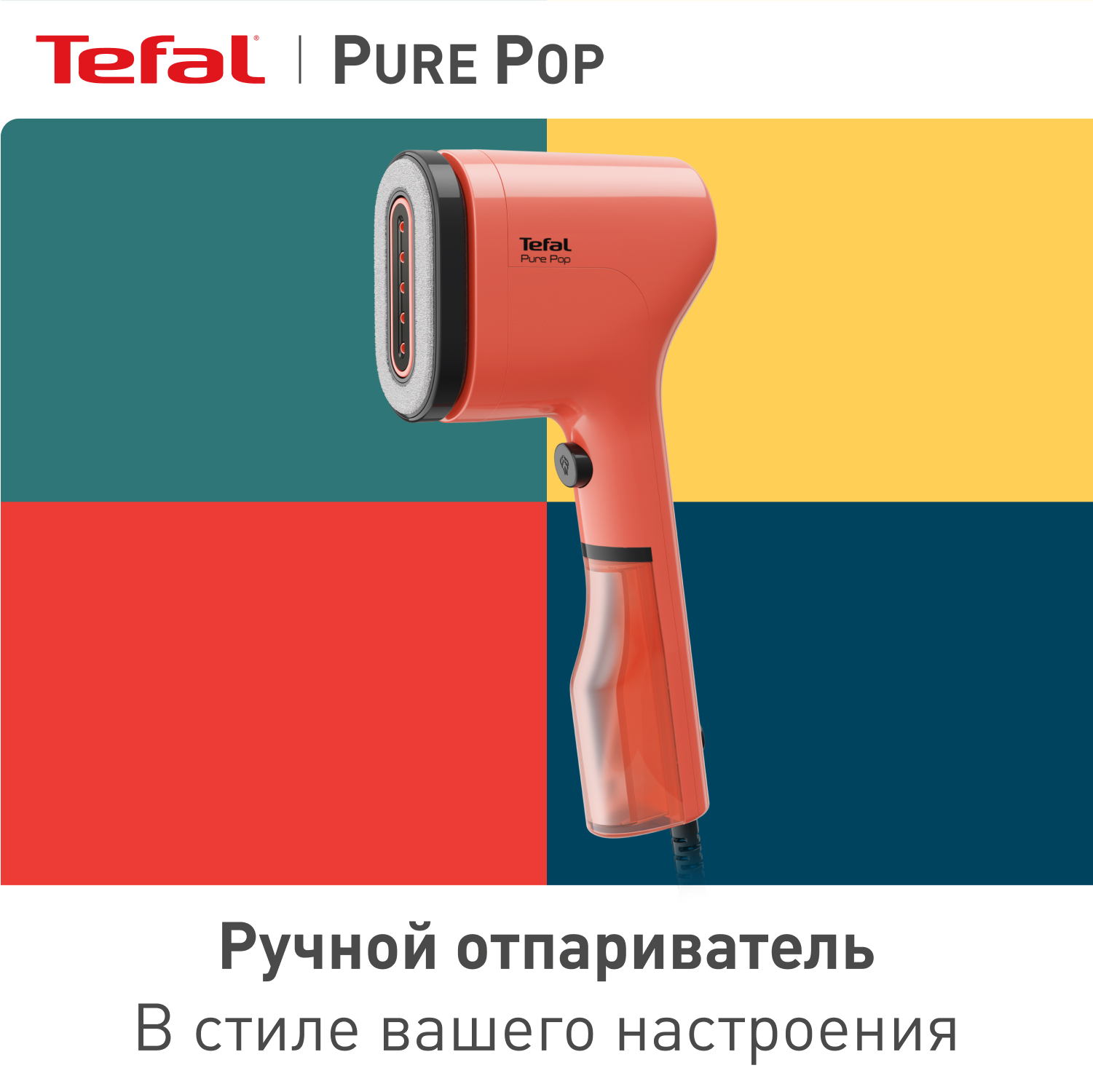 Ручной отпариватель Tefal DT2022E1 0.07 л красный