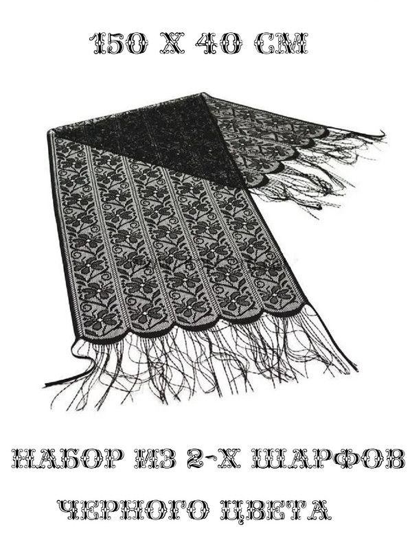 Комплект шарфов женский COSY РИТ_56.12 черный 2 шт, 150х40 см