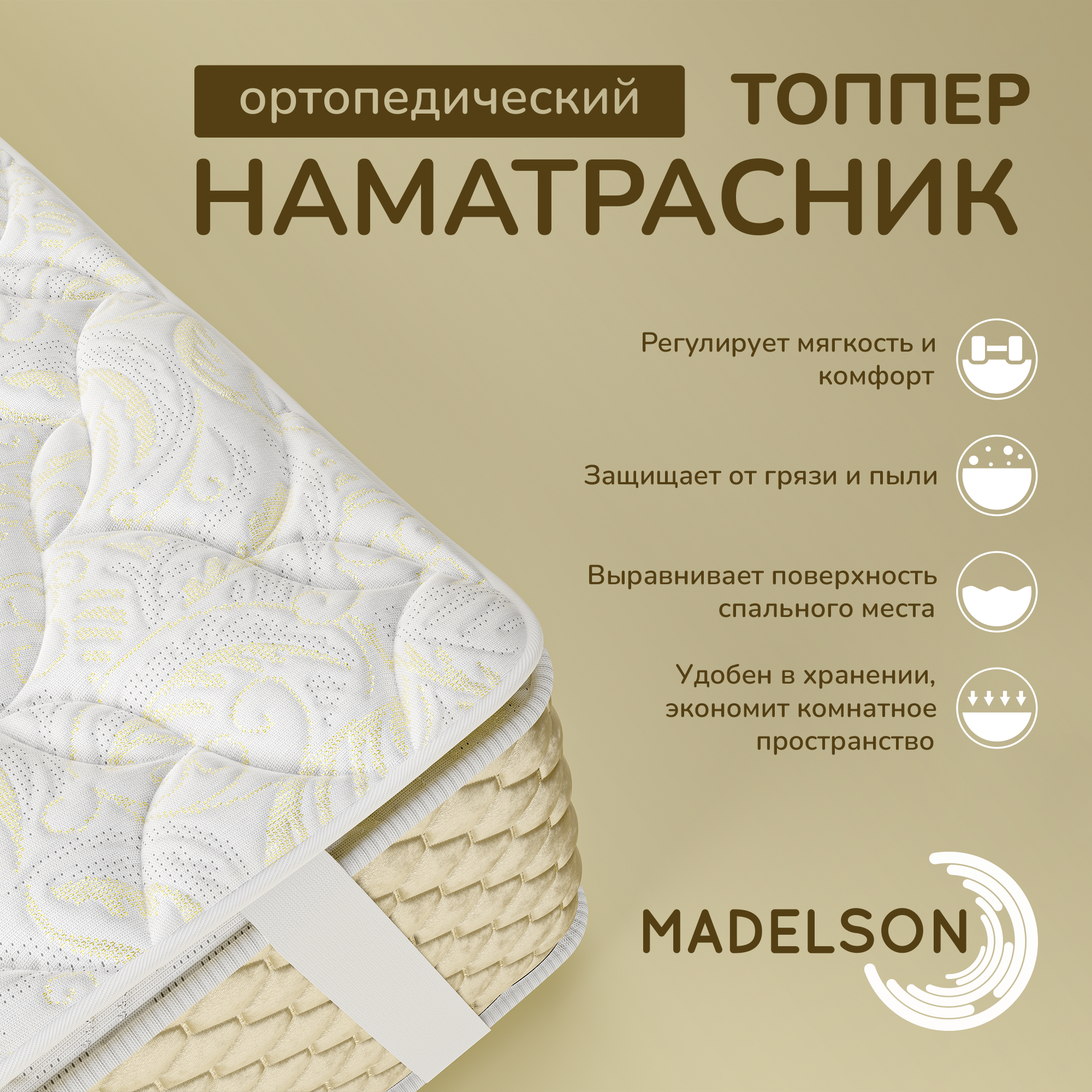 Наматрасник-топпер MADELSON Golden Parus, 90x190