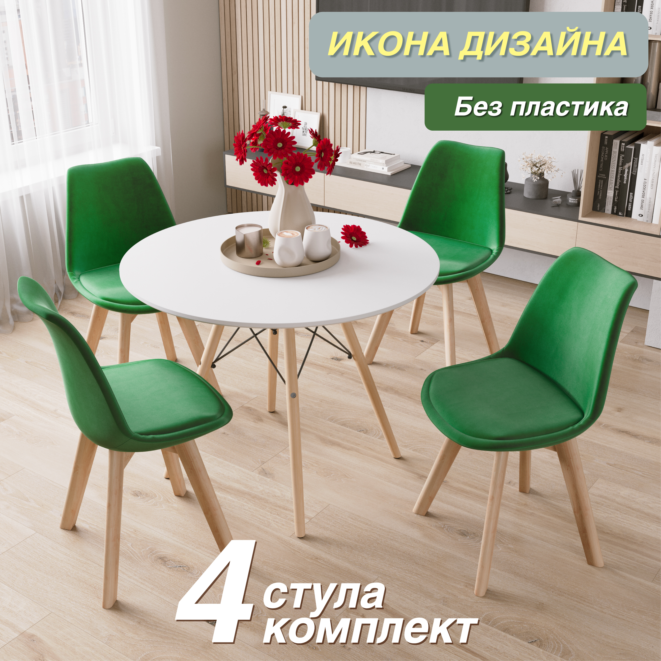 Стул Soft&Chair Y863 VL, ножки бук, зеленый, 4 шт.