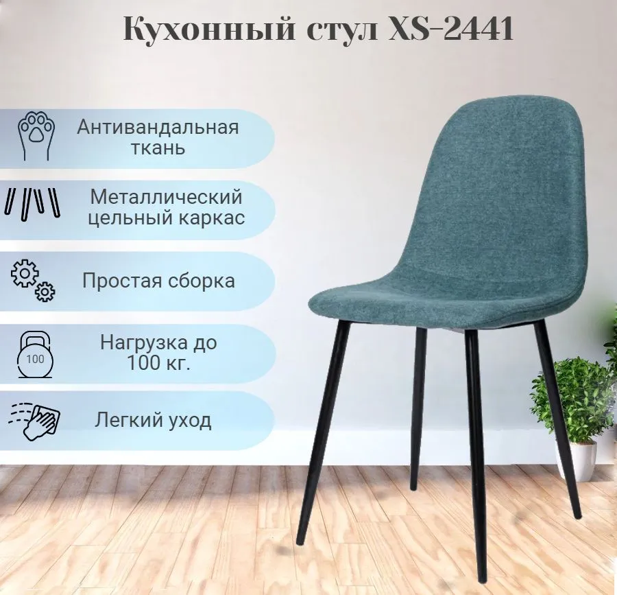 Стул La Room XS2441 морская волна