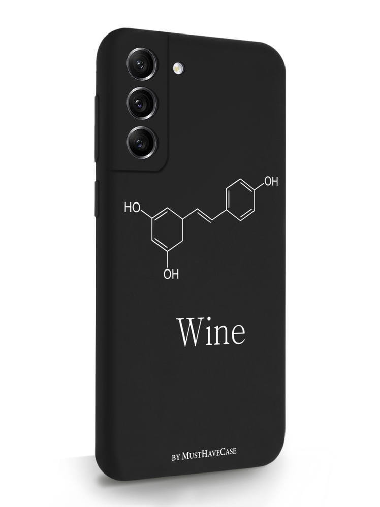 Чехол MustHaveCase для Samsung Galaxy S21FE Молекула вина черный