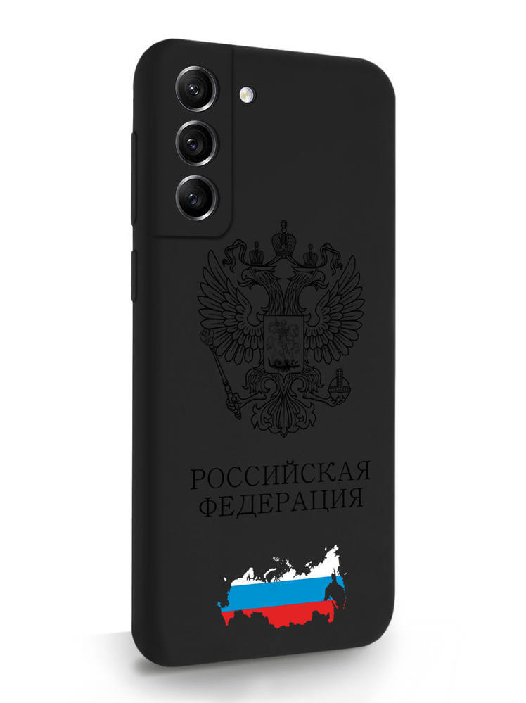 Чехол SignumCase для Samsung Galaxy S21FE Черный лаковый Герб России черный
