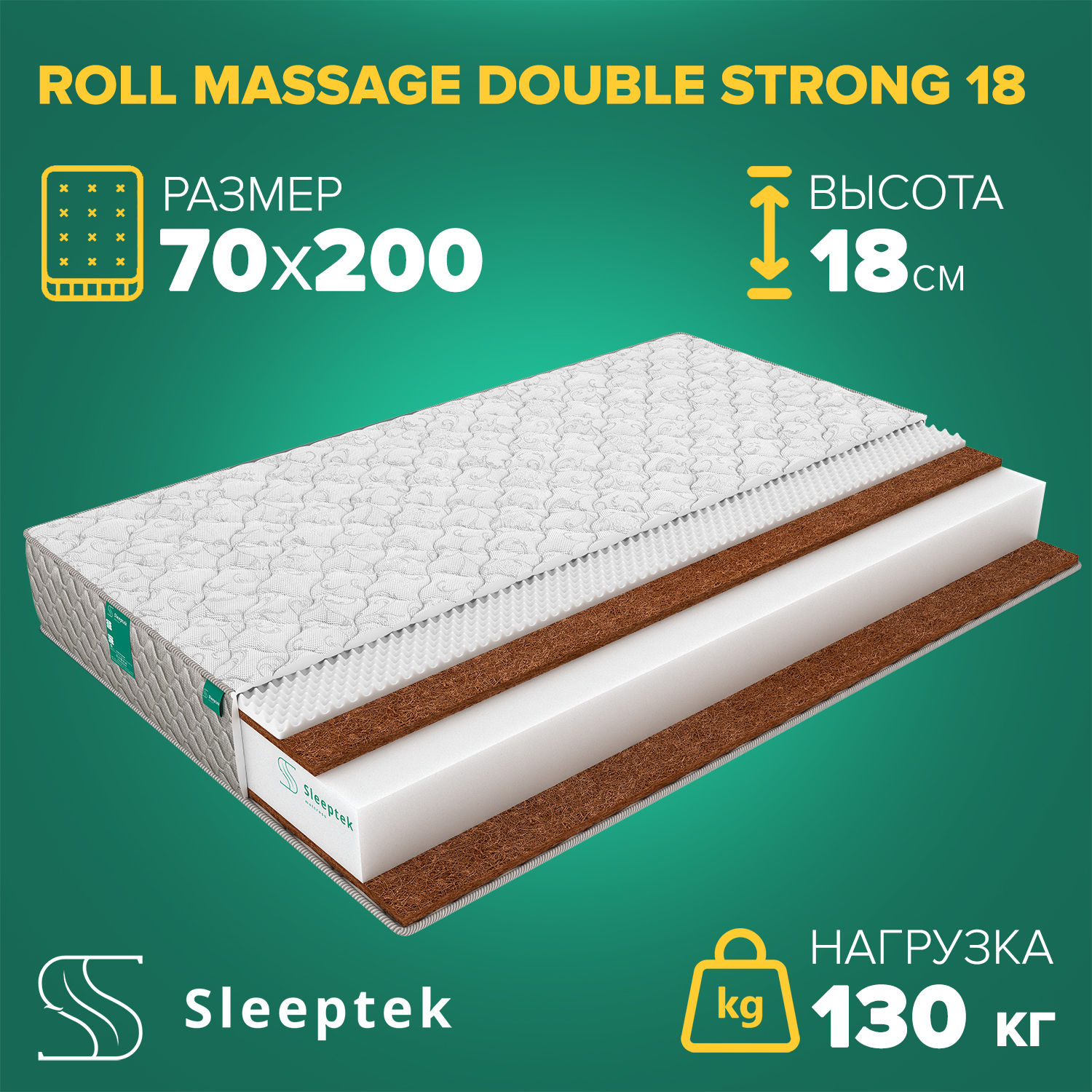 Матрас Sleeptek Roll Latex DoubleStrong 18 70х200