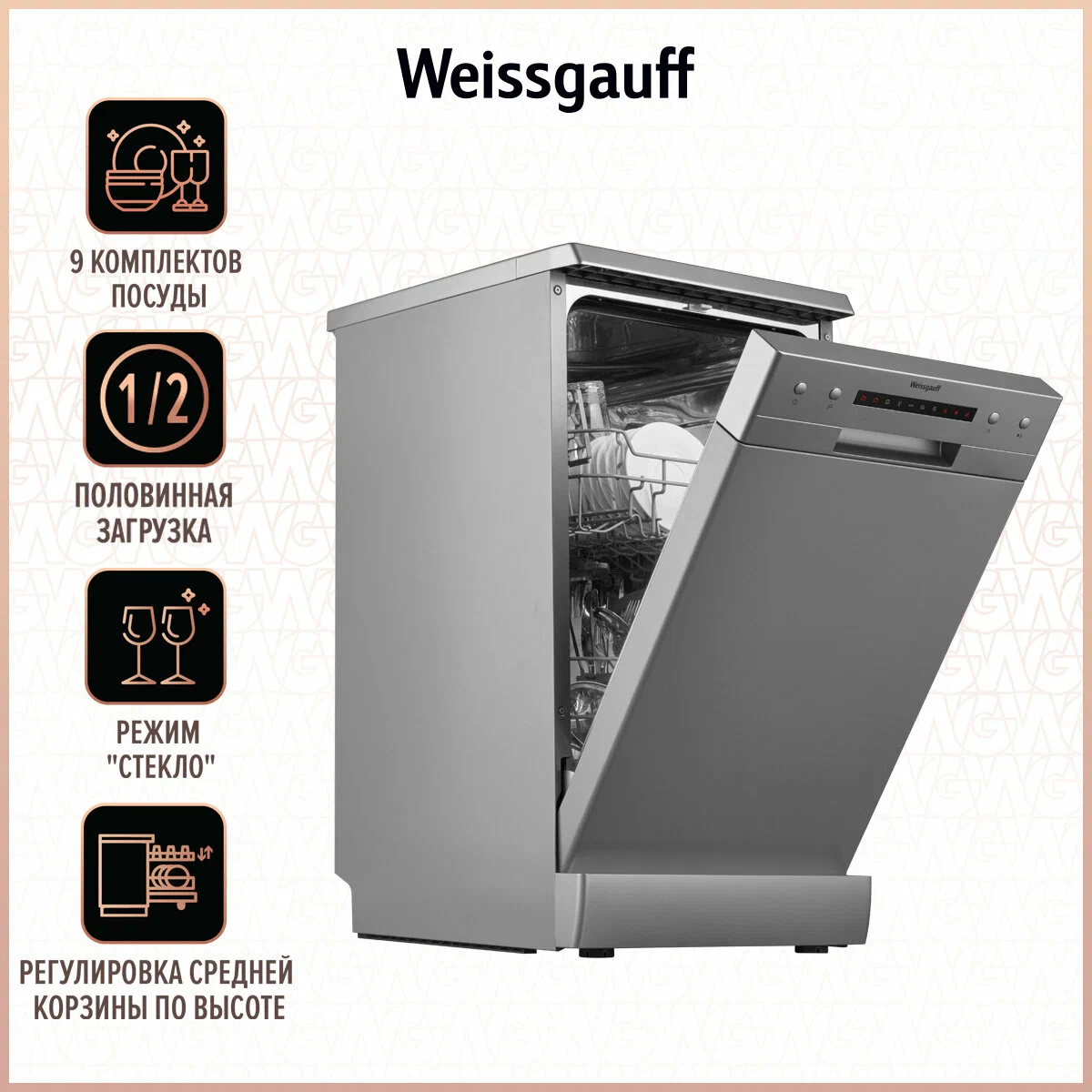 Посудомоечная машина Weissgauff DW 4526 Silver серебристая