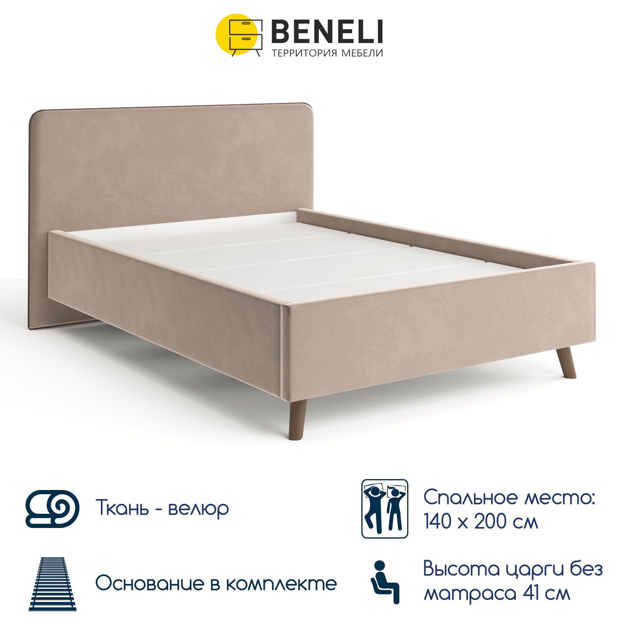 Двуспальная кровать Beneli ВЕНЕЦИЯ, велюр, бежевый, 140х200 см, 1 шт.