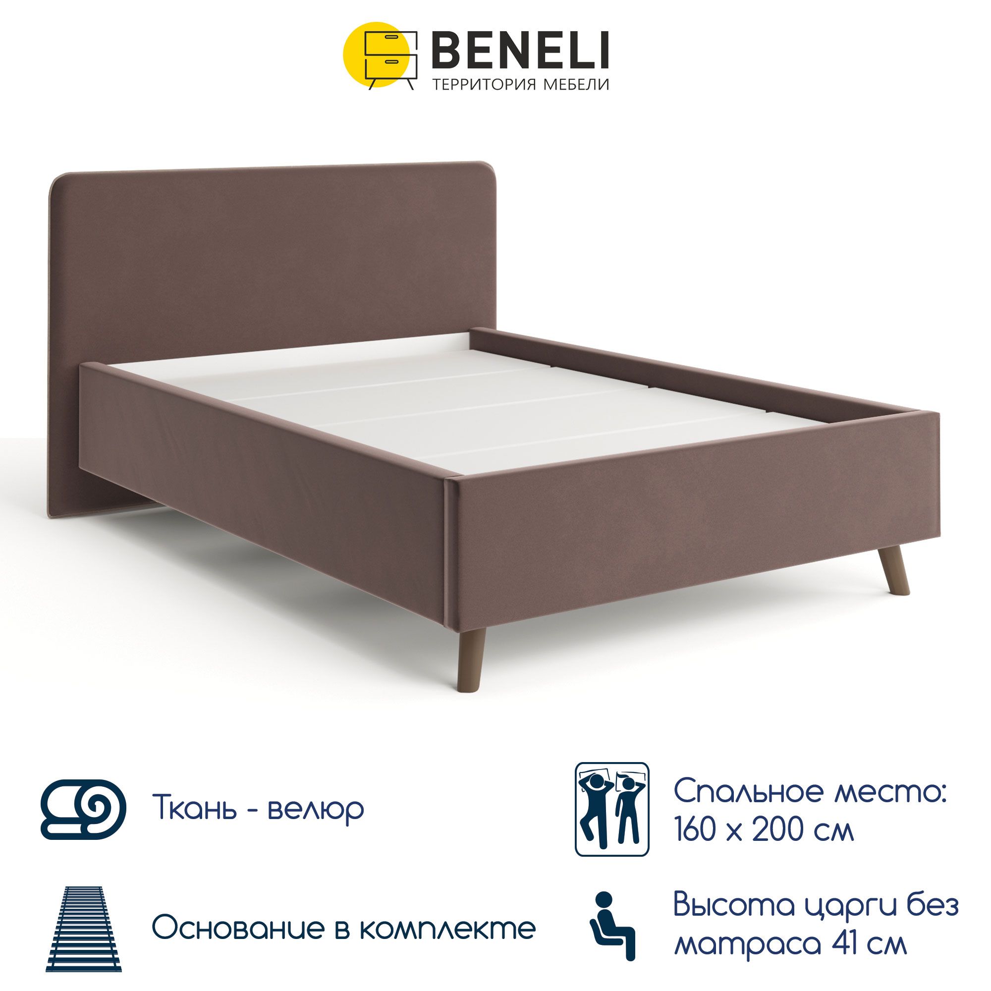 Двуспальная кровать Beneli ВЕНЕЦИЯ, велюр, коричневый, 160х200 см, 1 шт.