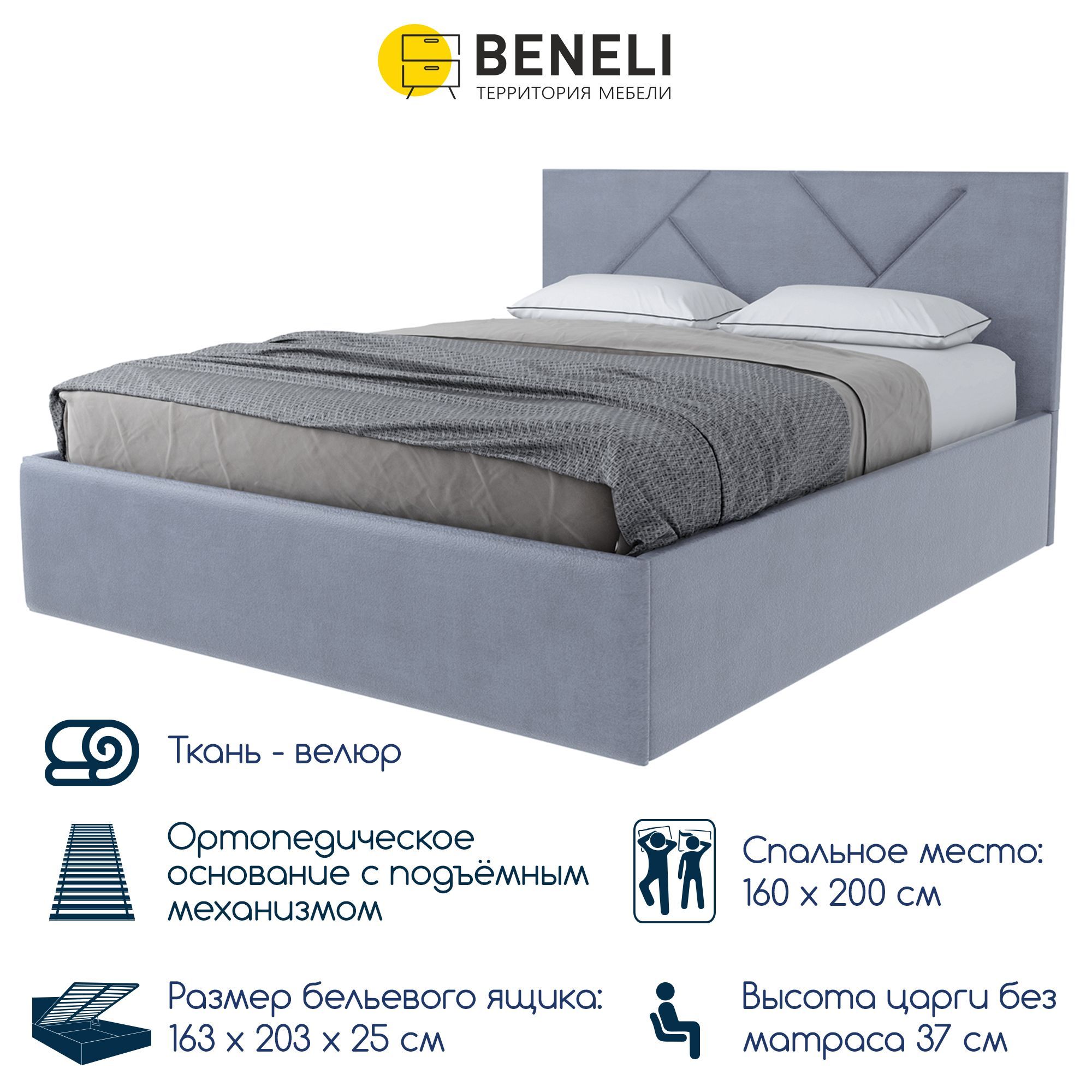 Двуспальная кровать Beneli ДОЛЛИ, Серо-Голубой, 160х200 см, 1 шт.