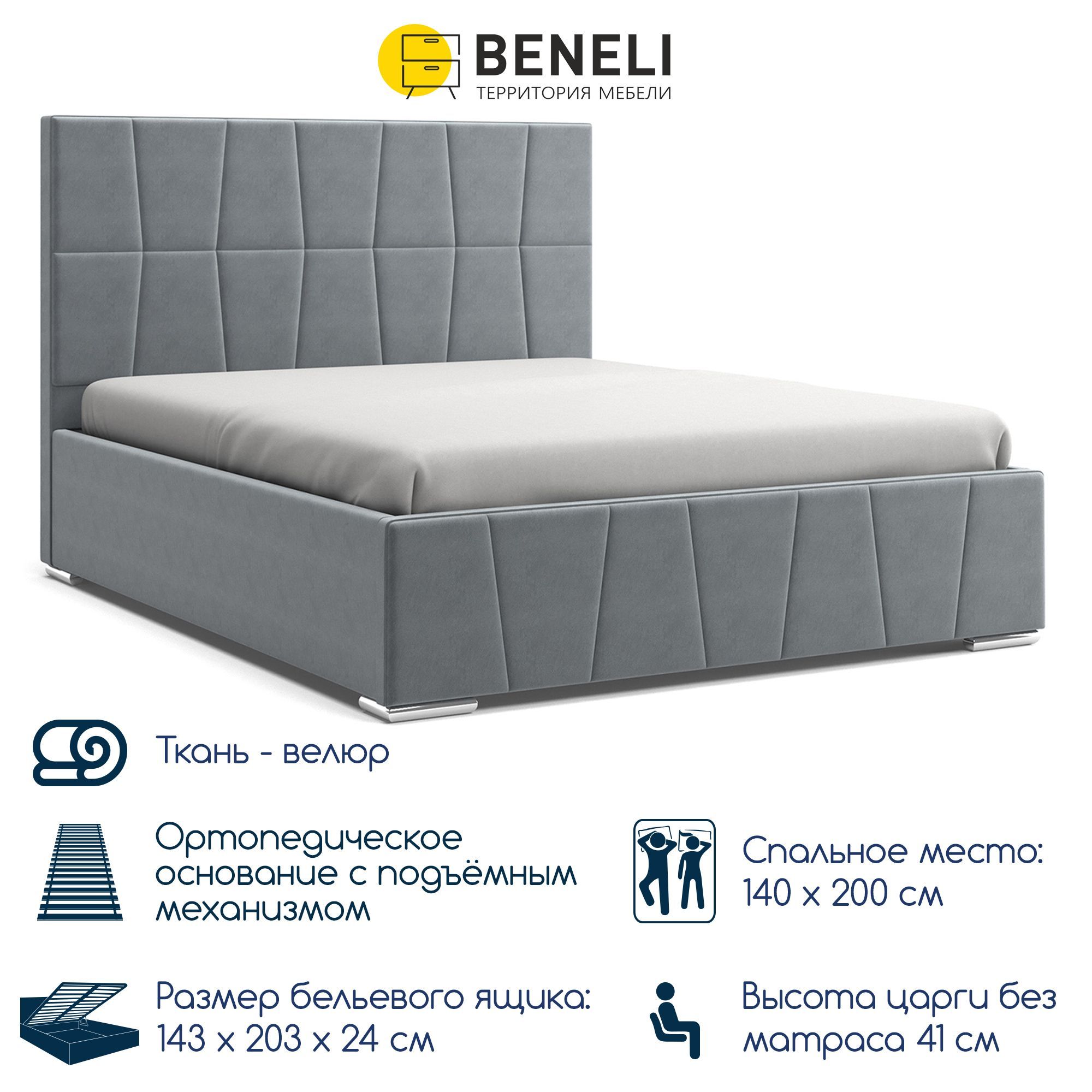 Двуспальная кровать Beneli ПАТИО, Серый, 140х200 см, 1 шт.