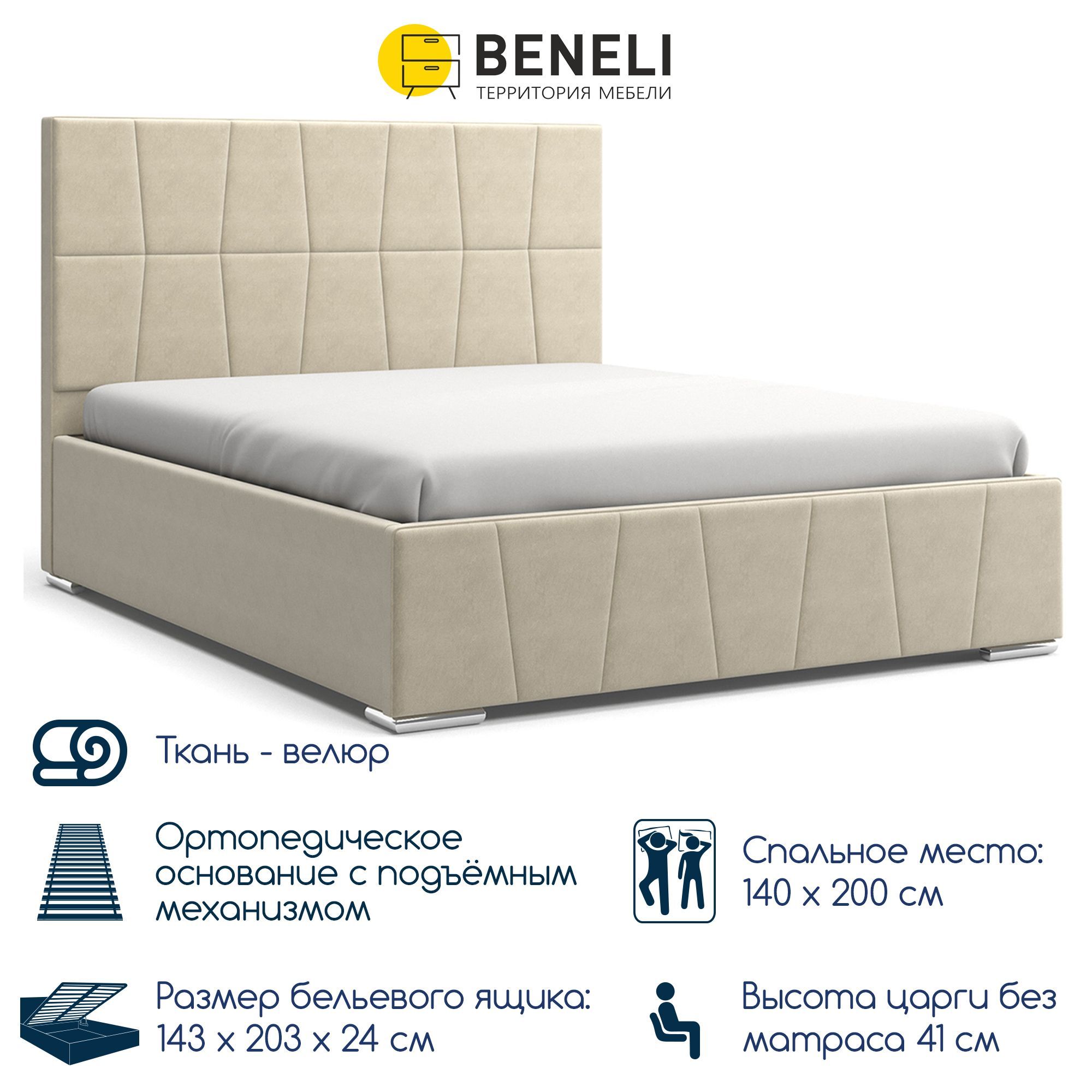 Двуспальная кровать Beneli ПАТИО, Бежевый, 140х200 см, 1 шт.