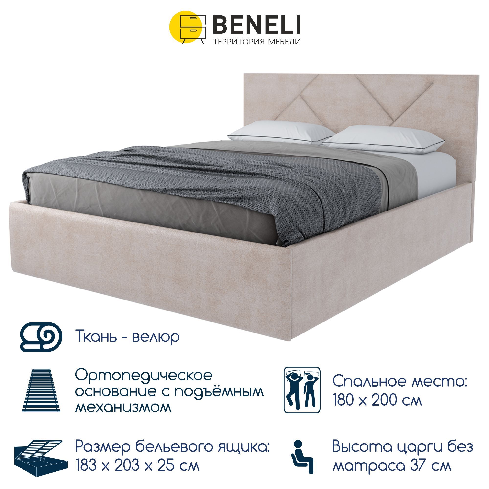 Двуспальная кровать Beneli ДОЛЛИ, Бежевый, 180х200 см, 1 шт.