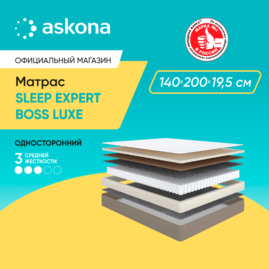 Матрас Askona Sleep Expert Boss Luxe 140х200