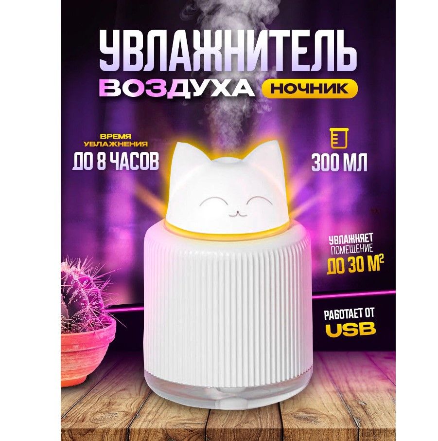 Воздухоувлажнитель NoBrand Humidifier Cat белый