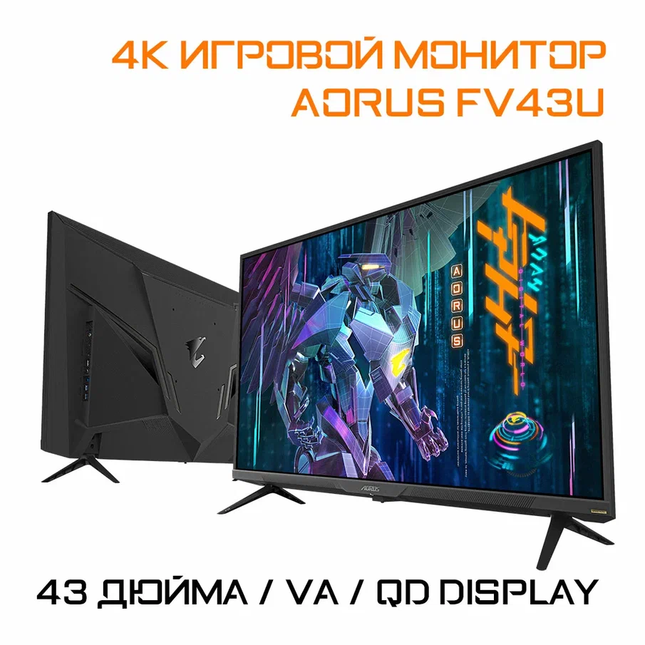 43" Монитор GIGABYTE AORUS FV43U Black 144Hz 3840x2160 VA