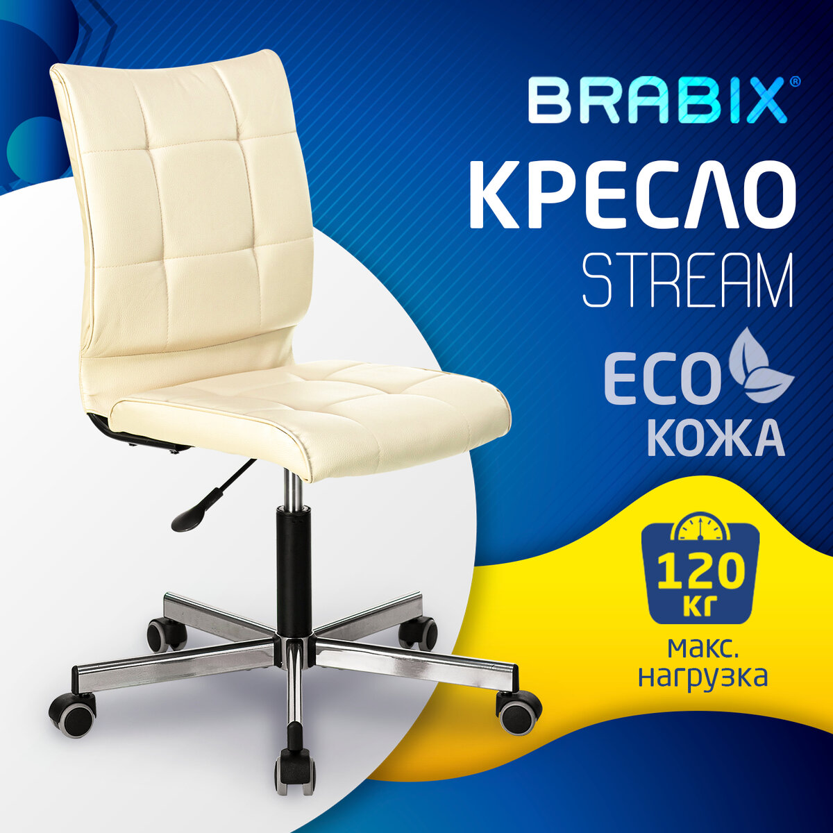 Компьютерное кресло Brabix 532078