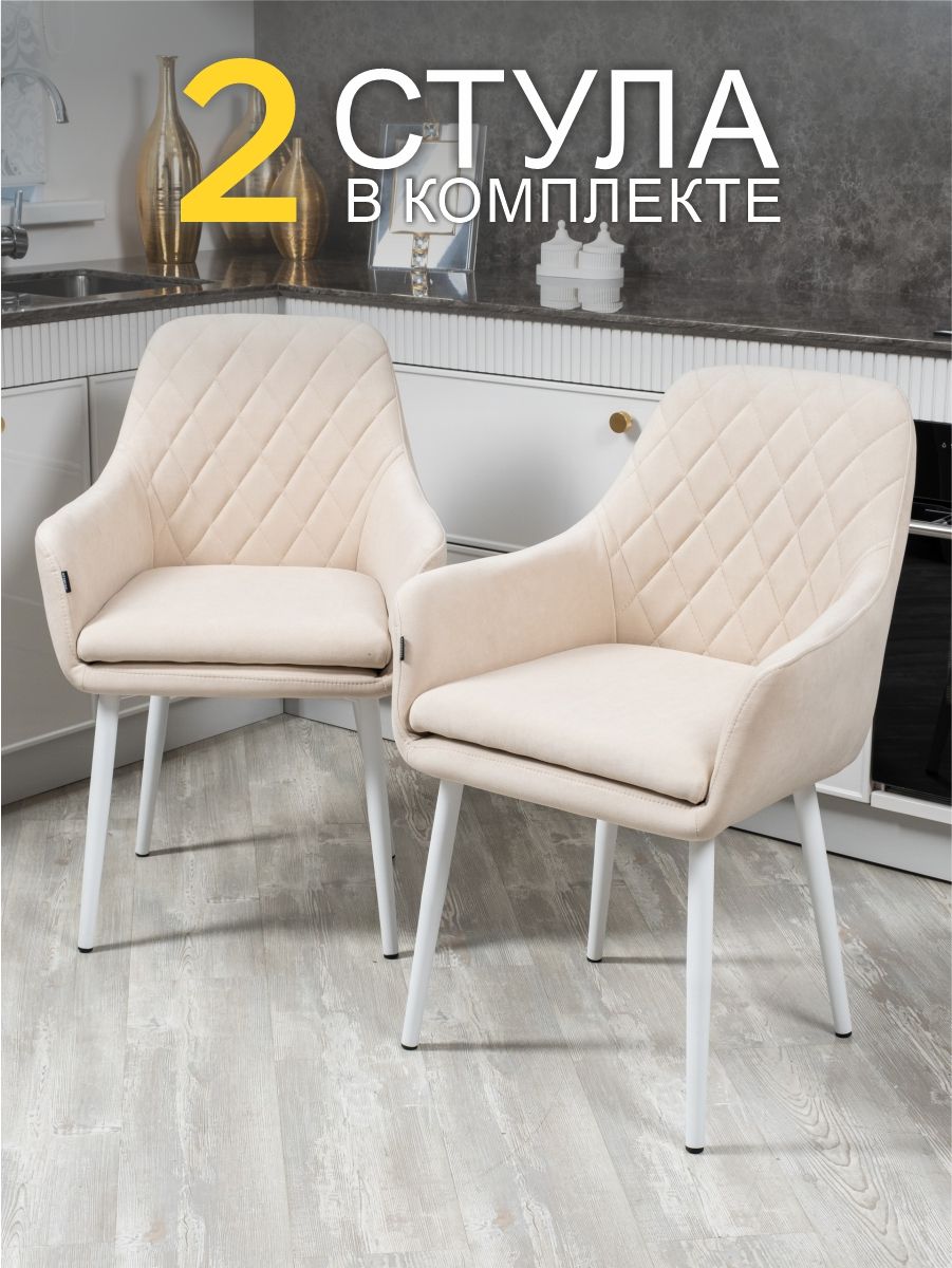 Комплект стульев MFSMEBEL Ар-Деко, бежевый с белыми ногами, 2 шт