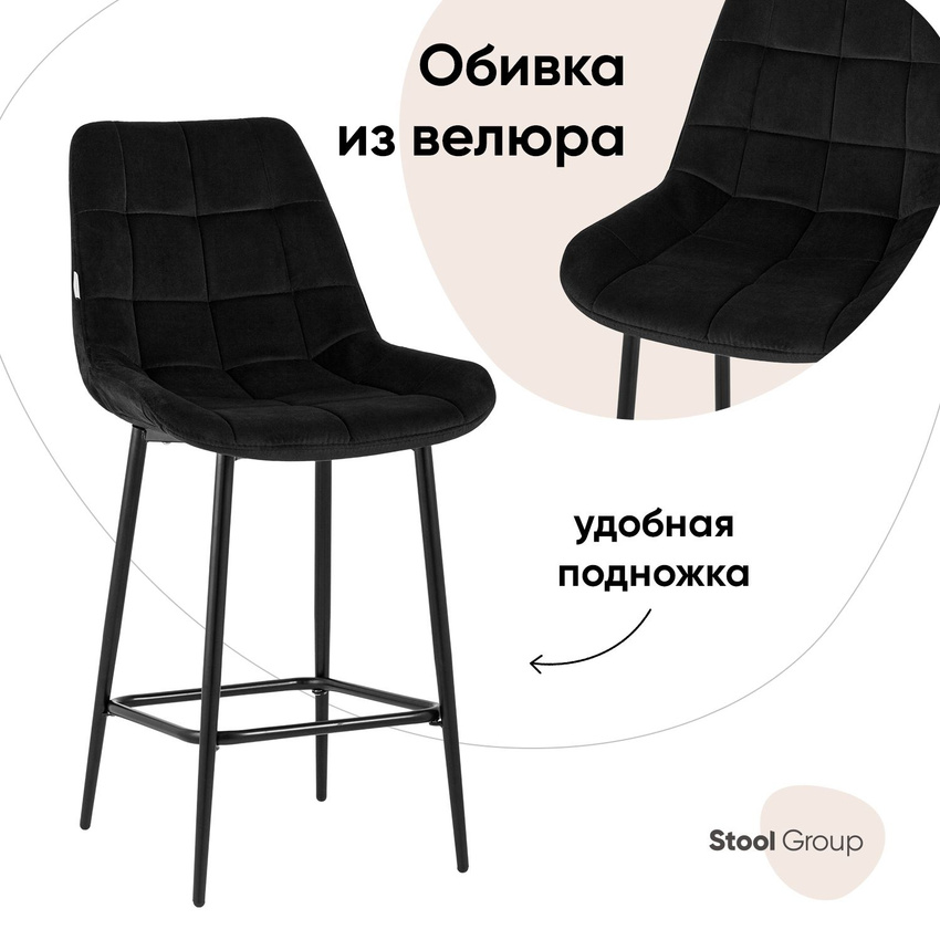 Стул полубарный Stool Group Флекс велюр черный